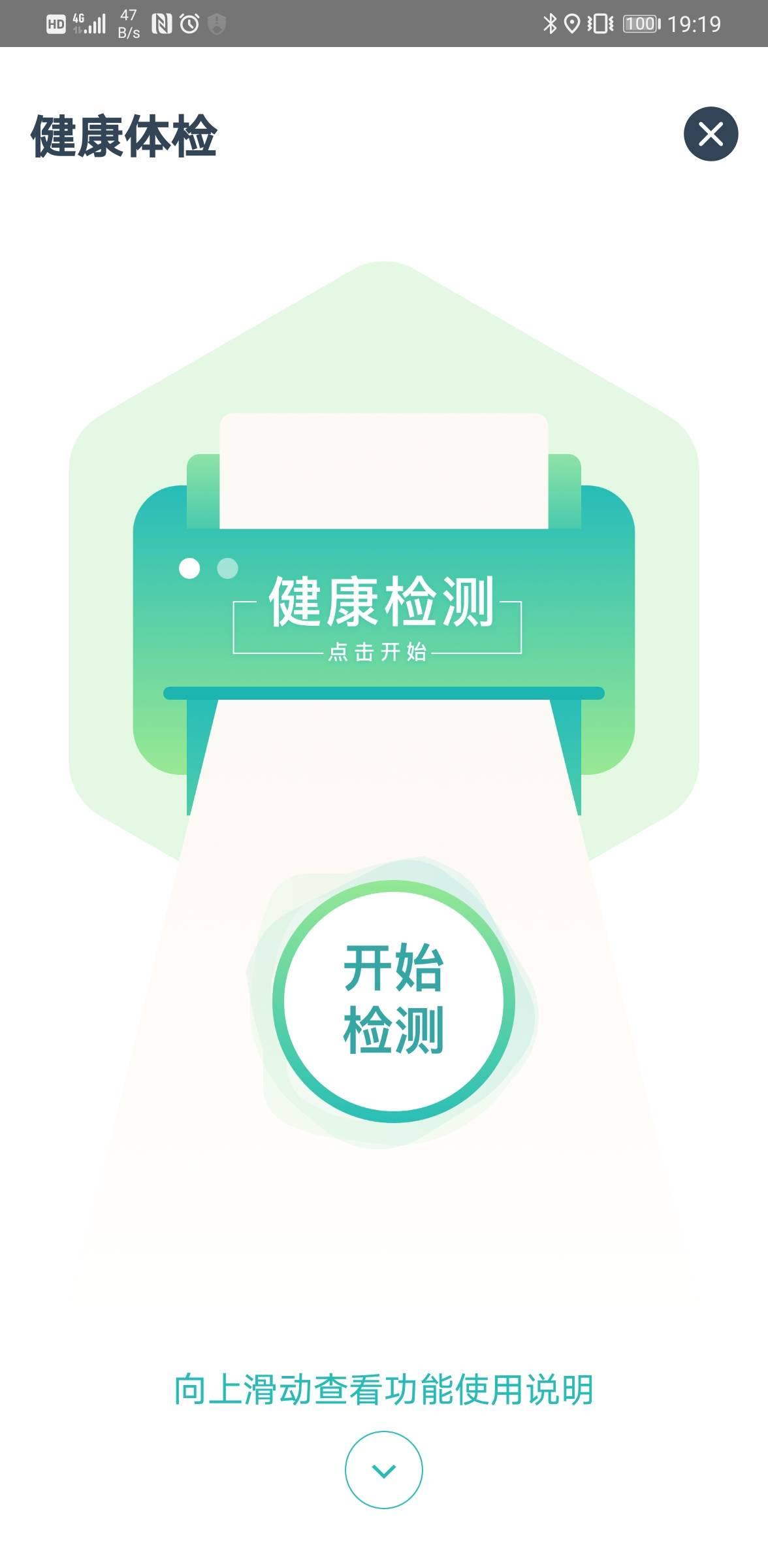 平台工具 - 健康体检 - 《滴滴 DoKit 3.0 使用教程》 - 书栈网 · BookStack