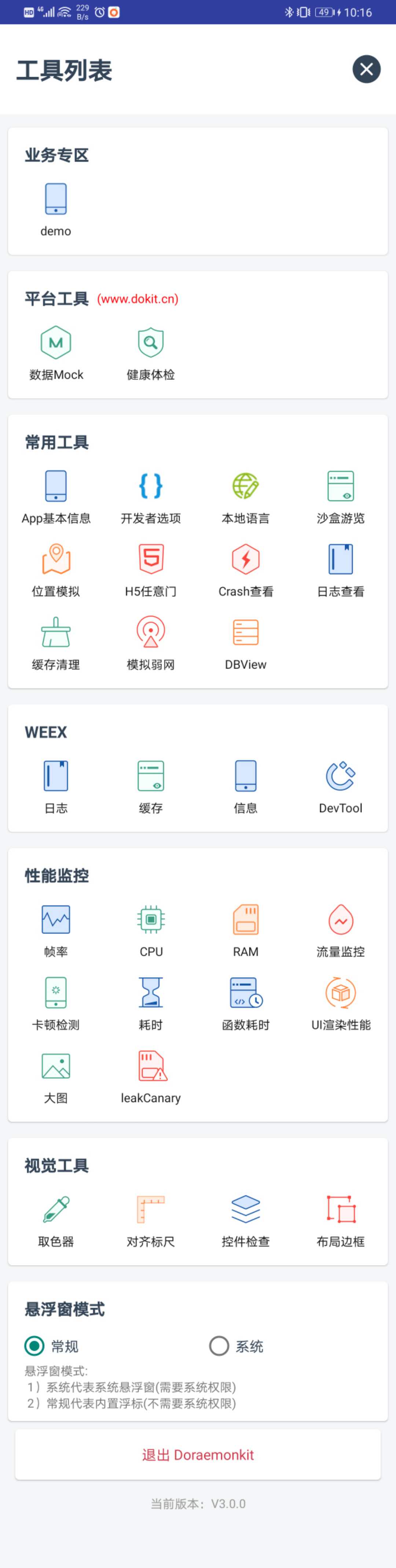 DoKit介绍 - 《滴滴 DoKit 3.0 使用教程》 - 书栈网 · BookStack
