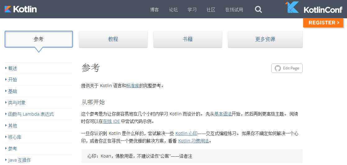 Kotlin极简教程 - 《Kotlin极简教程》 - 书栈网 · BookStack