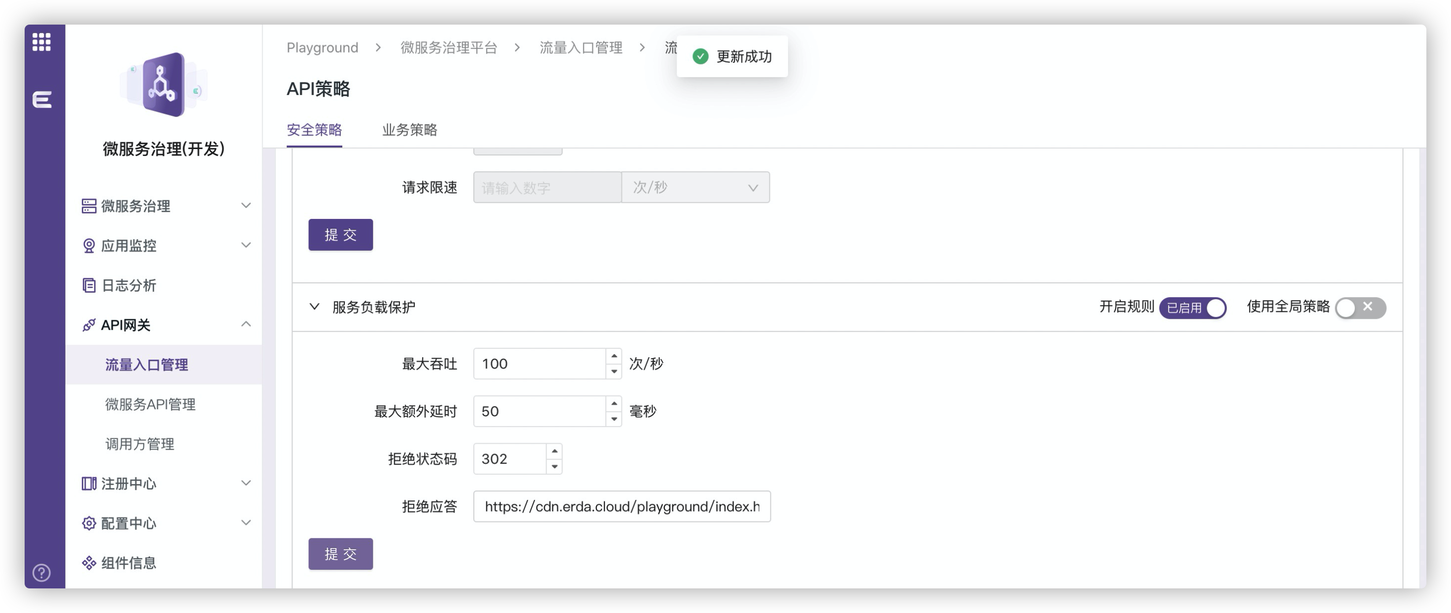 API 网关 - 配置削峰填谷的限流 - 《Erda v1.3 使用手册》 - 书栈网 · BookStack