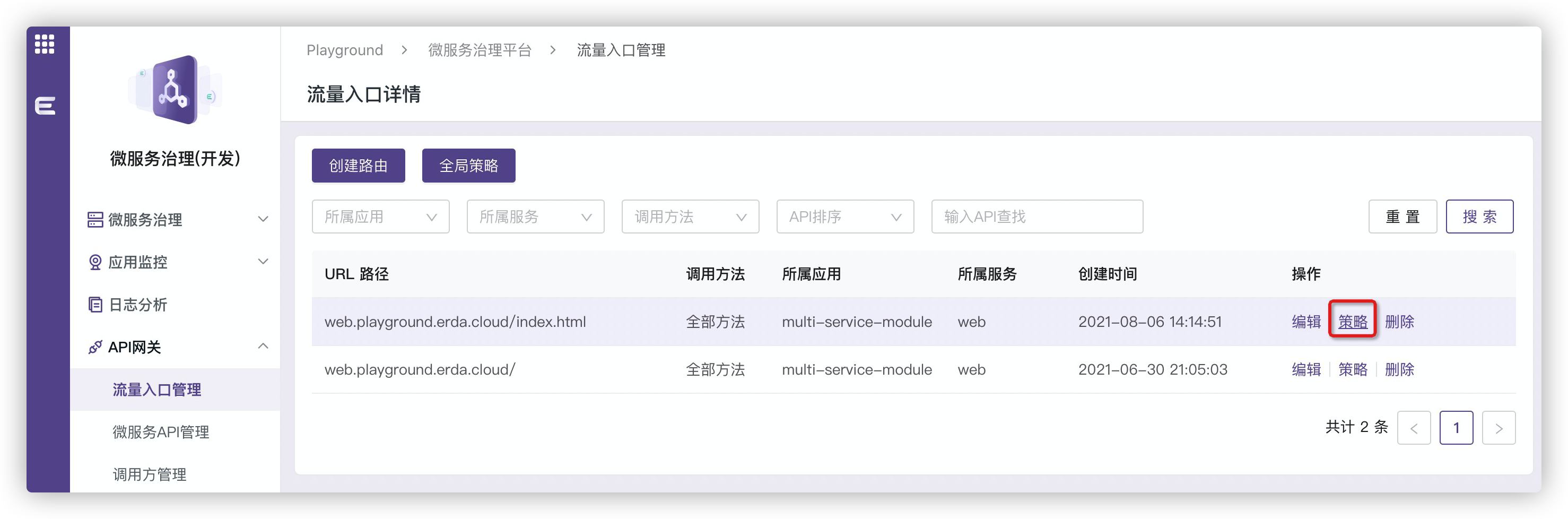 API 网关 - 配置削峰填谷的限流 - 《Erda v1.3 使用手册》 - 书栈网 · BookStack