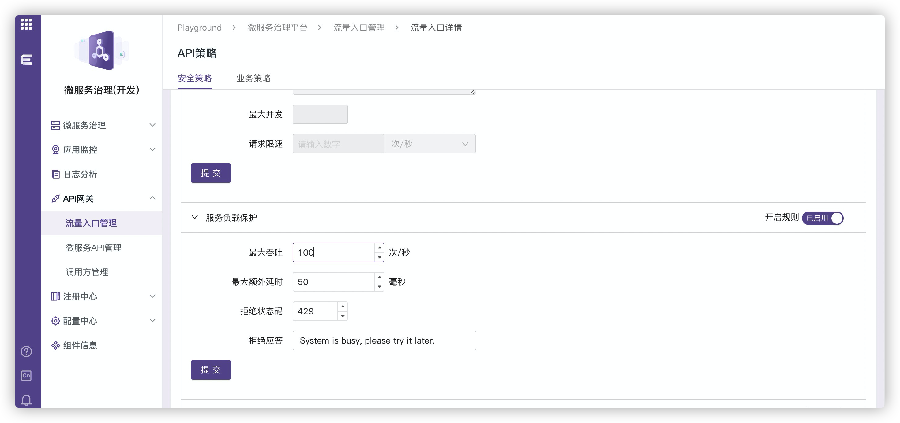 API 网关 - 配置削峰填谷的限流 - 《Erda v1.3 使用手册》 - 书栈网 · BookStack