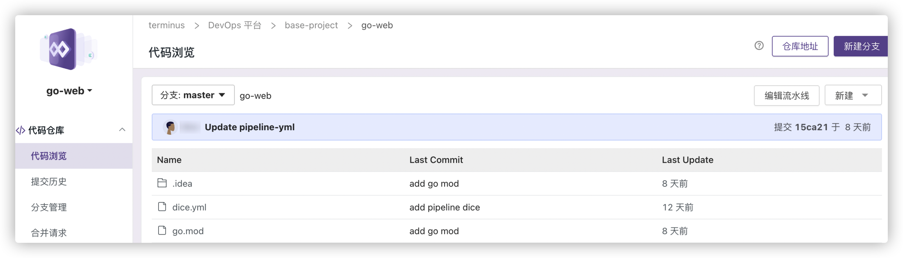 场景示例 - 部署一个 Go Web 程序 - 《Erda v1.3 使用手册》 - 书栈网 · BookStack
