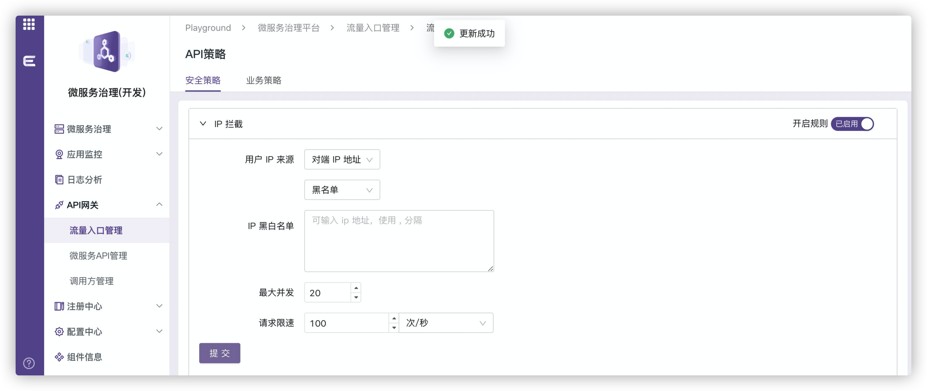 API 网关 - 限制特定 IP 访问 - 《Erda v1.3 使用手册》 - 书栈网 · BookStack