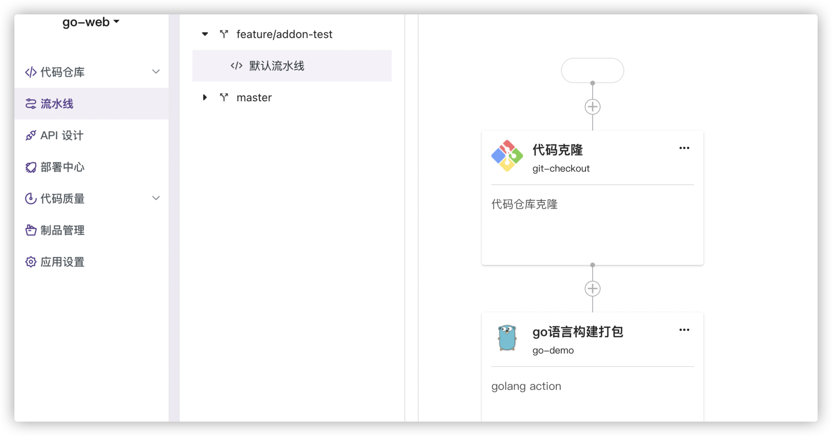 CI-CD 流水线 - 流水线配置（图形界面） - 《Erda v1.3 使用手册》 - 书栈网 · BookStack