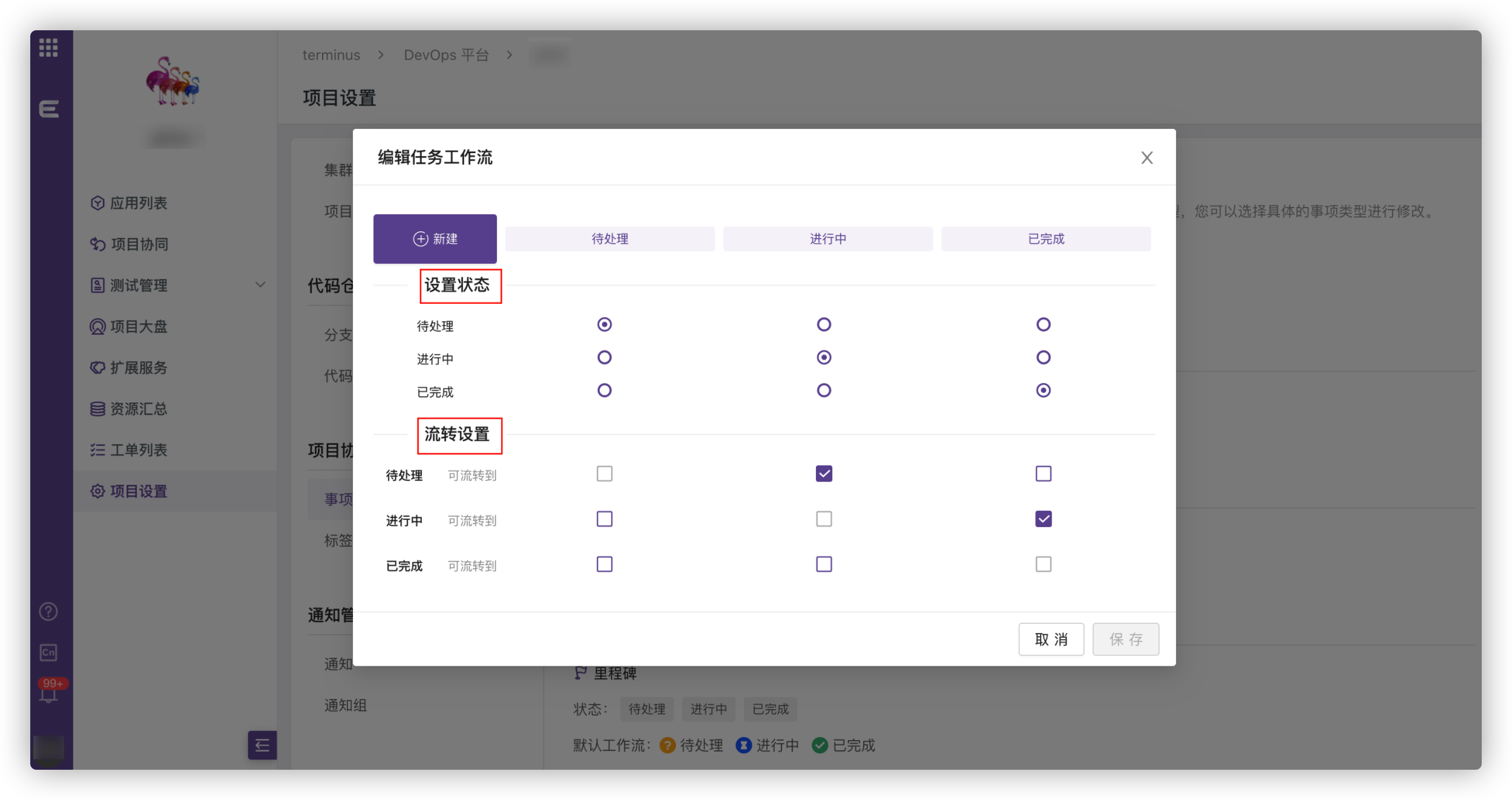 协同 - 事项自定义&工作流 - 《Erda v1.3 使用手册》 - 书栈网 · BookStack