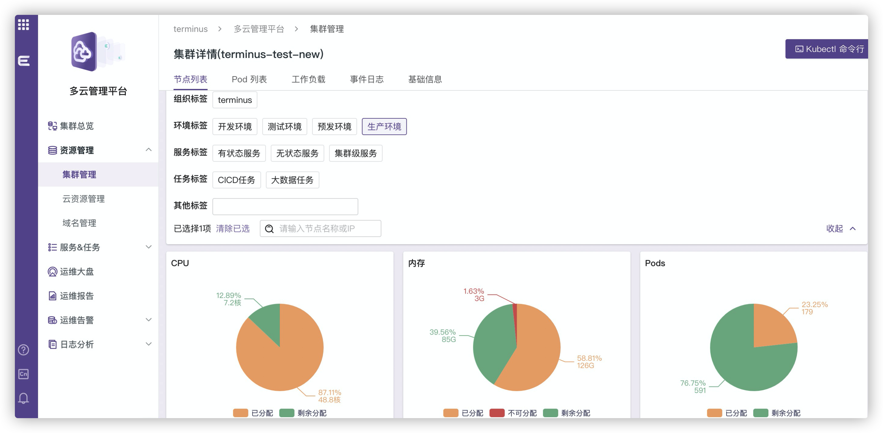 场景示例 - 分析指定环境的资源开销 - 《Erda v1.3 使用手册》 - 书栈网 · BookStack