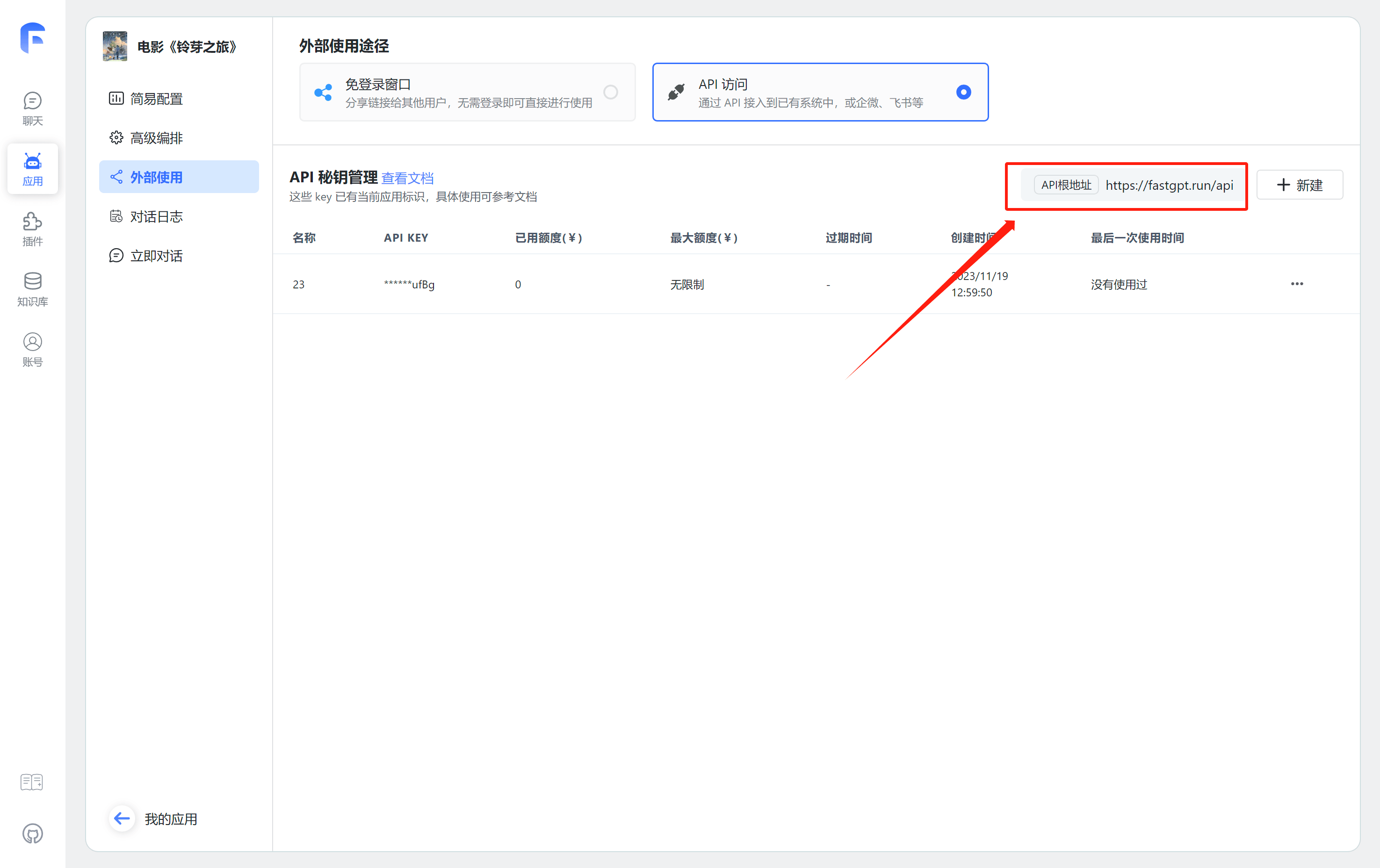 OpenAPI 接口文档 - Api Key 使用与鉴权 - 《FastGPT v4.8 中文文档》 - 书栈网 · BookStack