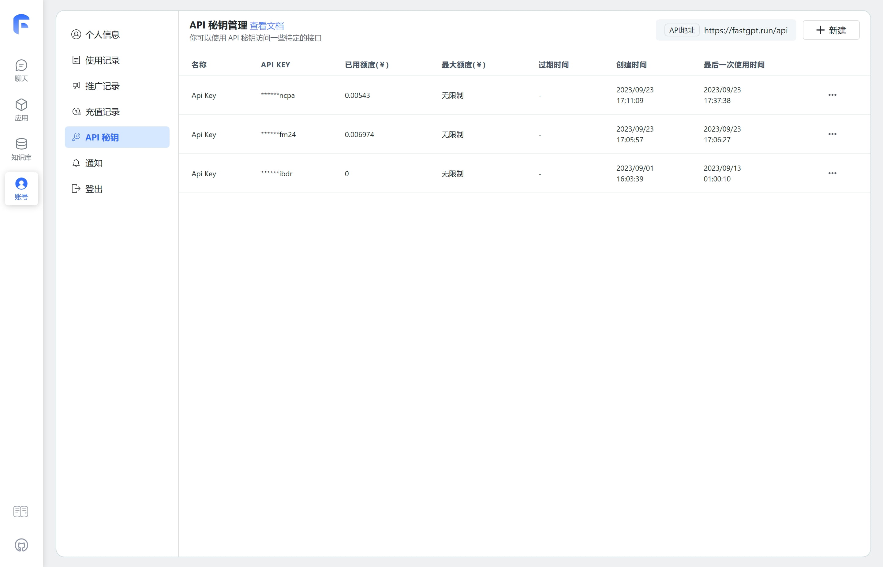 OpenAPI 接口文档 - Api Key 使用与鉴权 - 《FastGPT v4.8 中文文档》 - 书栈网 · BookStack