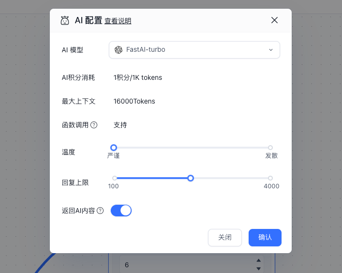 基础教程 - AI 相关参数配置说明 - 《FastGPT v4.8 中文文档》 - 书栈网 · BookStack