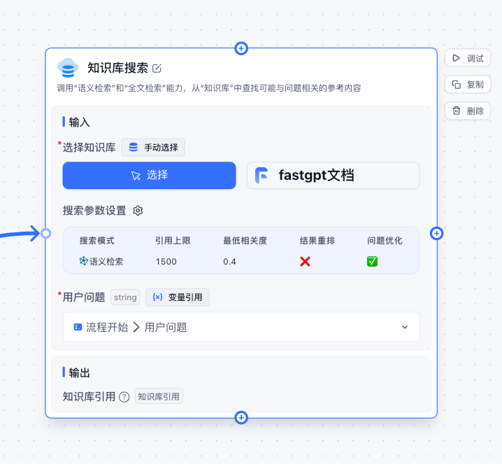 模块介绍 - 知识库搜索 - 《FastGPT v4.8 中文文档》 - 书栈网 · BookStack