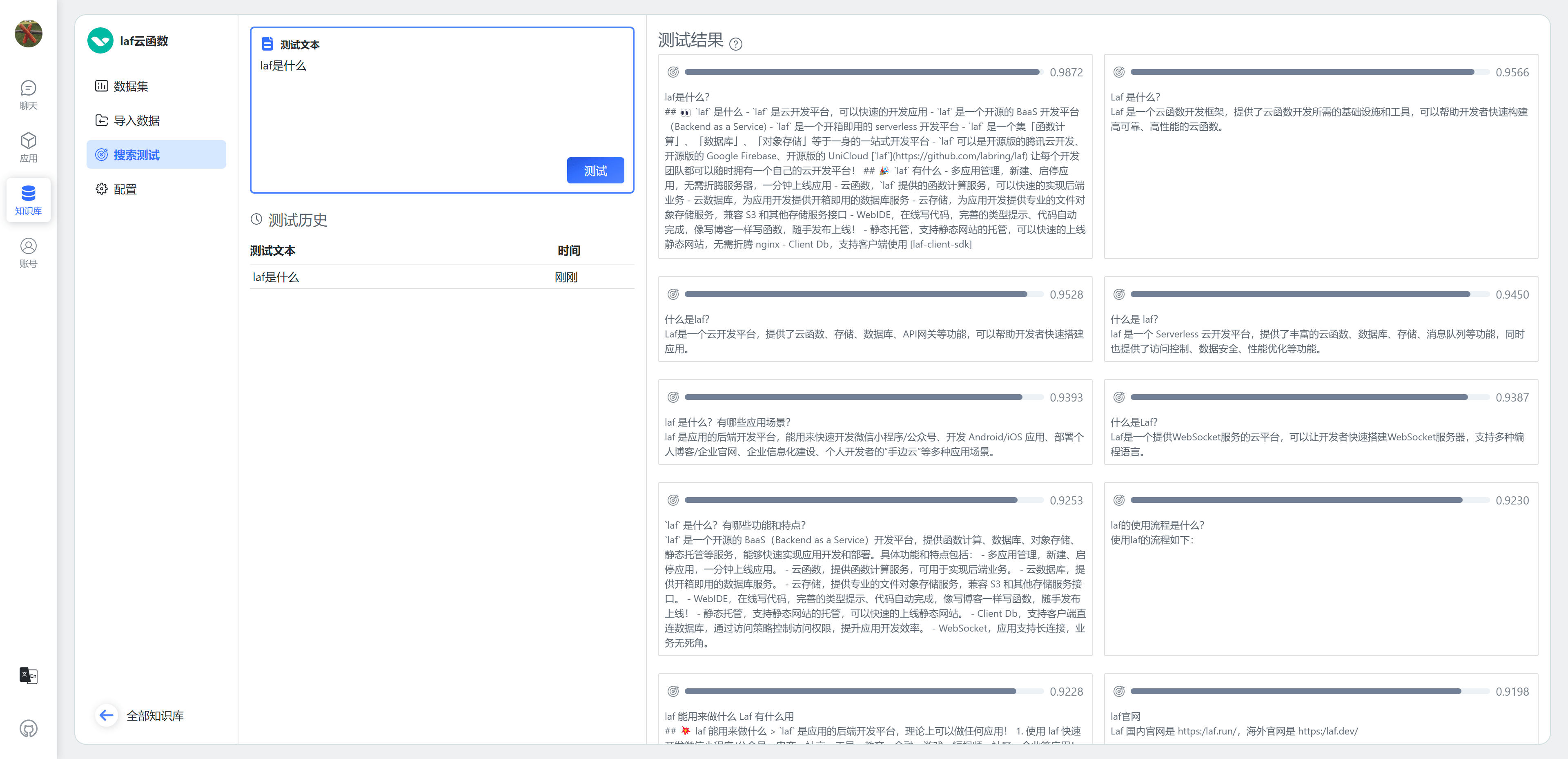 快速了解 FastGPT - 《FastGPT v4.8 中文文档》 - 书栈网 · BookStack