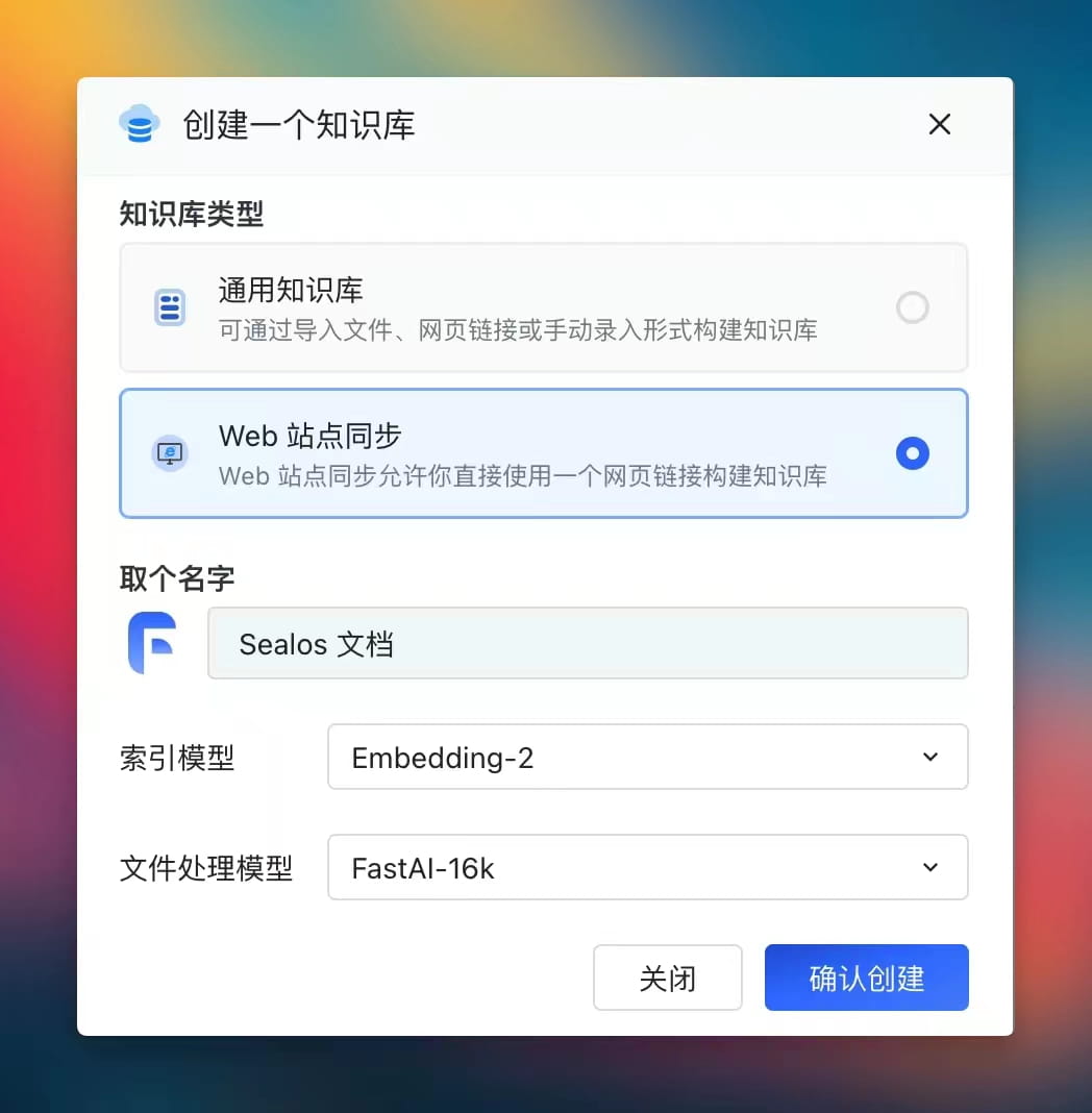 基础教程 - Web 站点同步 - 《FastGPT v4.8 中文文档》 - 书栈网 · BookStack