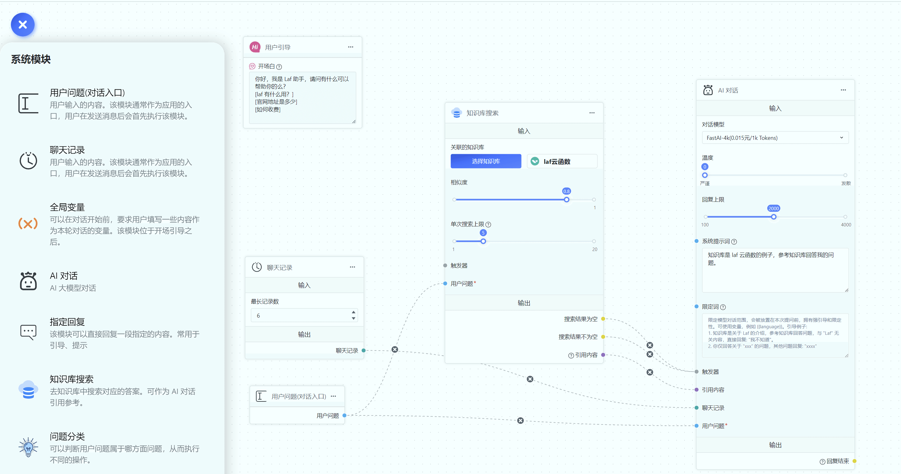 快速了解 FastGPT - 《FastGPT v4.8 中文文档》 - 书栈网 · BookStack