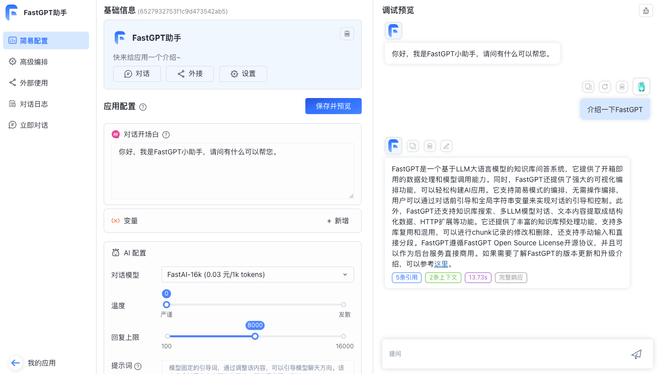 基础教程 - 快速上手 - 《FastGPT v4.8 中文文档》 - 书栈网 · BookStack