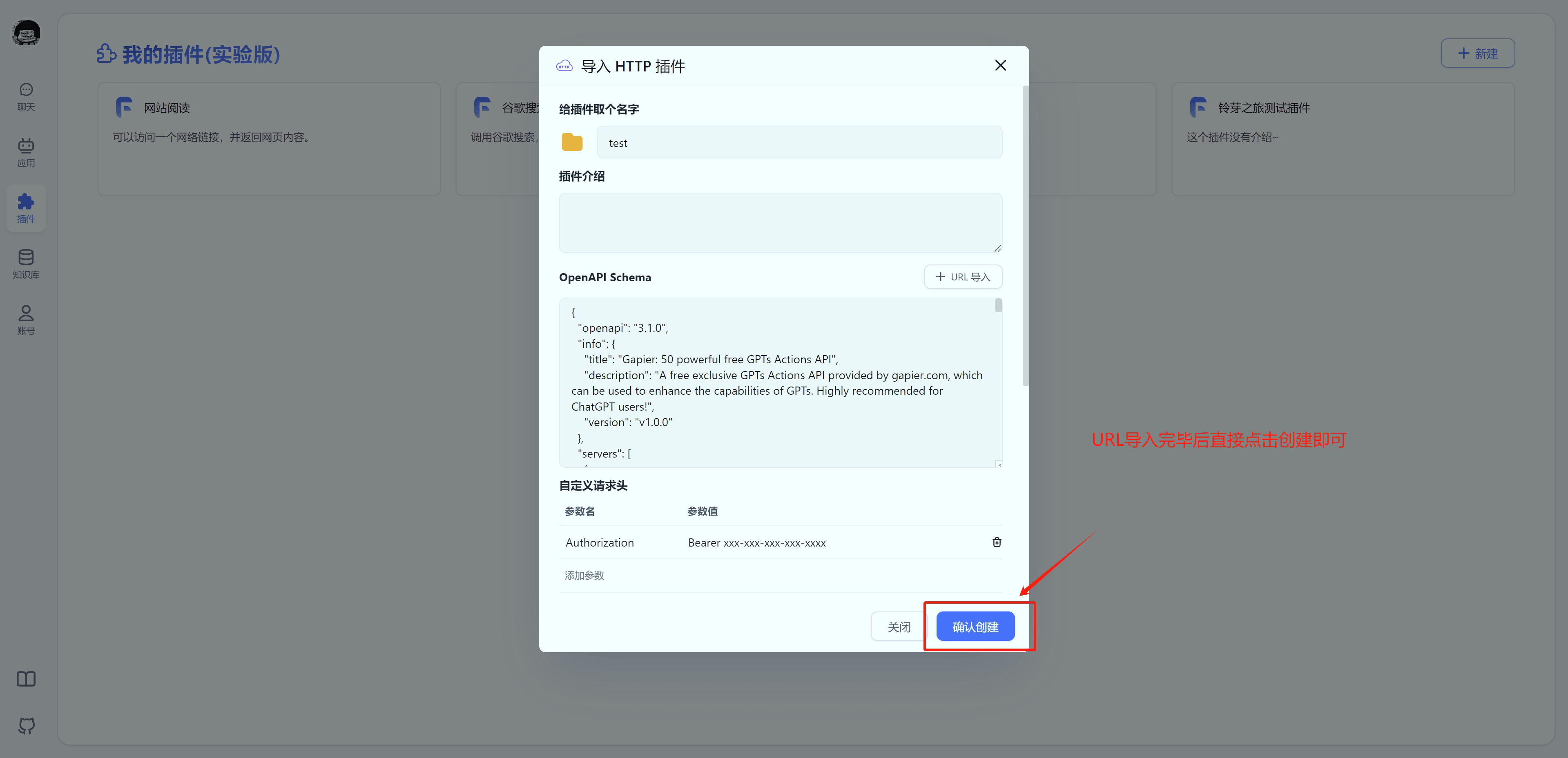 使用案例 - 使用 Gapier 快速导入Agent工具 - 《FastGPT v4.8 中文文档》 - 书栈网 · BookStack