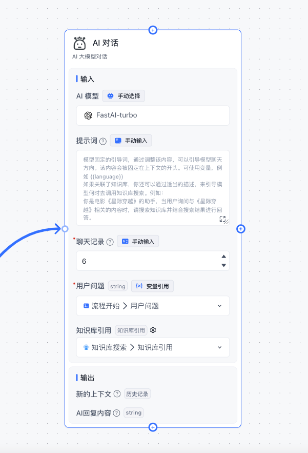 模块介绍 - AI 对话 - 《FastGPT v4.8 中文文档》 - 书栈网 · BookStack