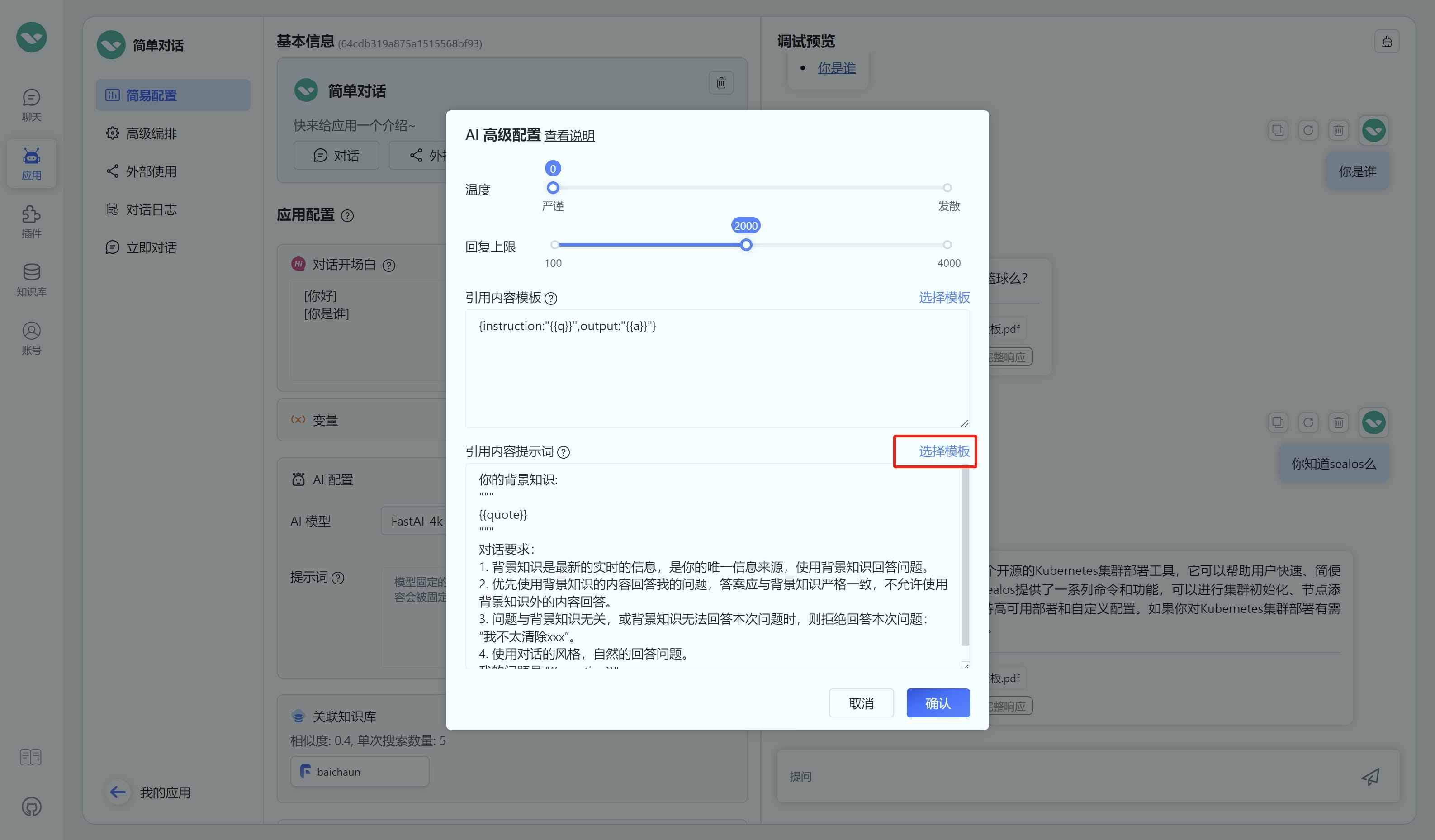 基础教程 - AI 相关参数配置说明 - 《FastGPT v4.8 中文文档》 - 书栈网 · BookStack
