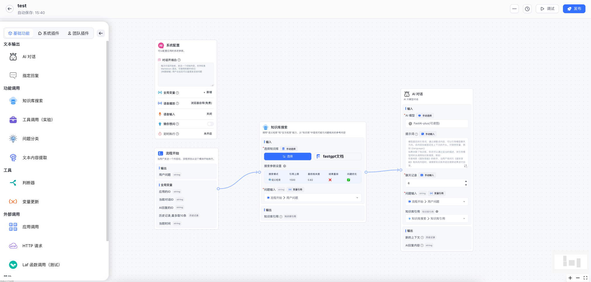 高级编排 - 高级编排介绍 - 《FastGPT v4.8 中文文档》 - 书栈网 · BookStack