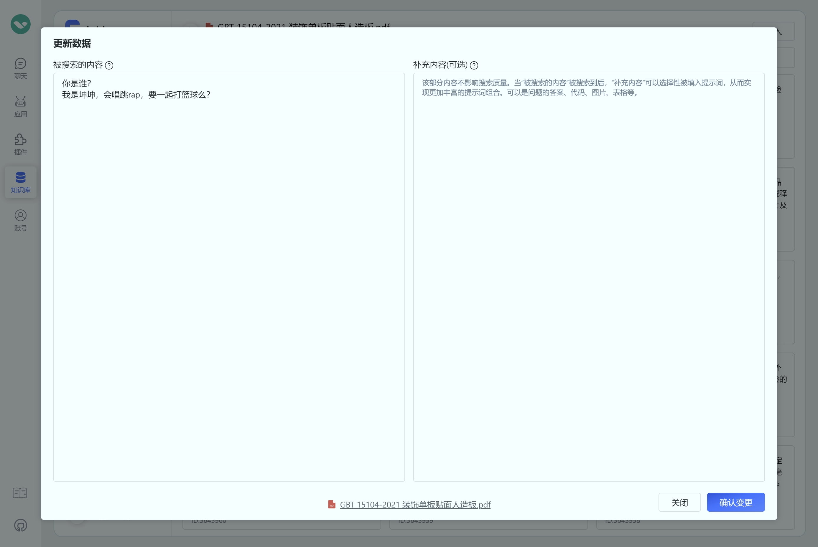 基础教程 - AI 相关参数配置说明 - 《FastGPT v4.8 中文文档》 - 书栈网 · BookStack