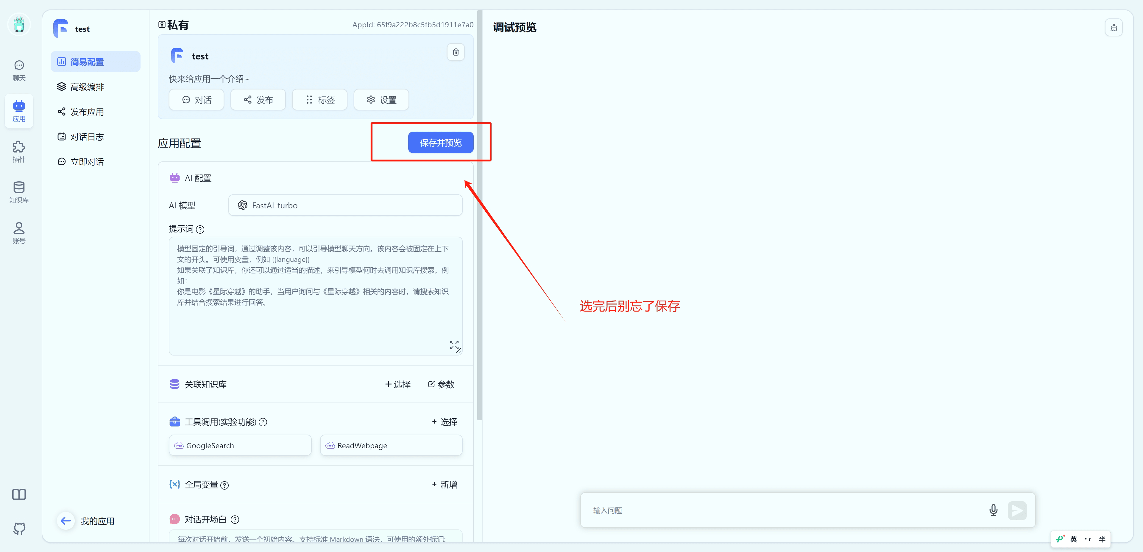 使用案例 - 使用 Gapier 快速导入Agent工具 - 《FastGPT v4.8 中文文档》 - 书栈网 · BookStack