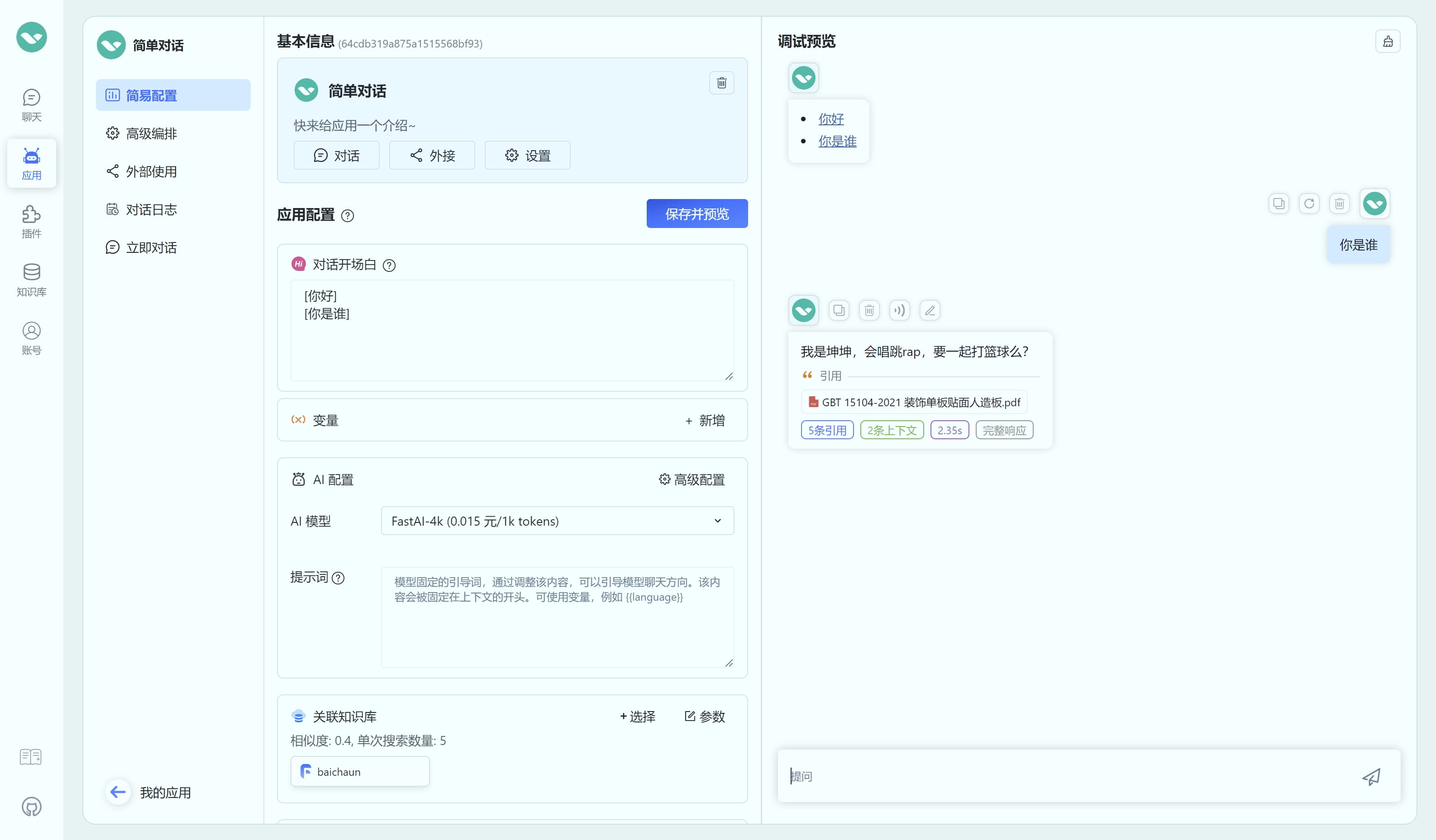 基础教程 - AI 相关参数配置说明 - 《FastGPT v4.8 中文文档》 - 书栈网 · BookStack