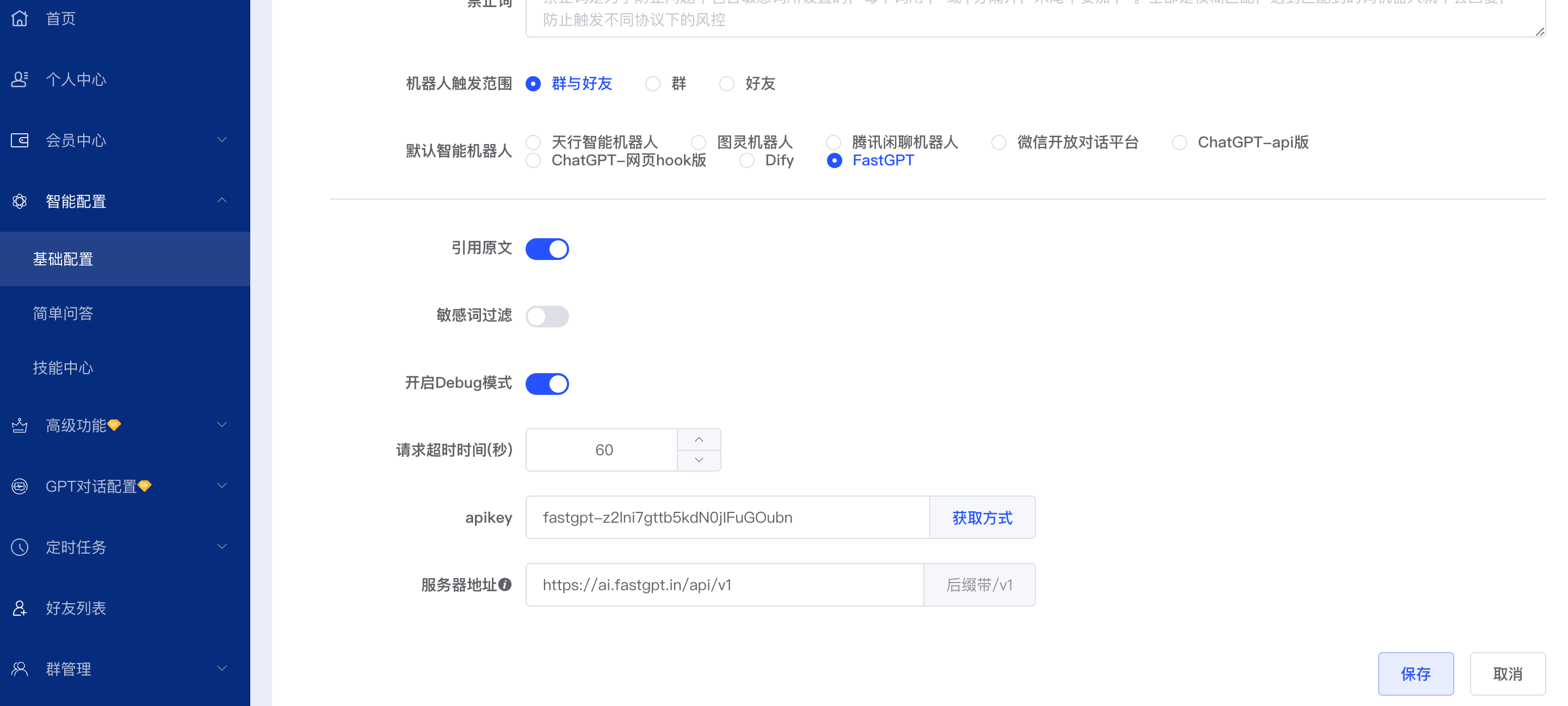 使用案例 - 接入微信和企业微信 - 《FastGPT v4.8 中文文档》 - 书栈网 · BookStack