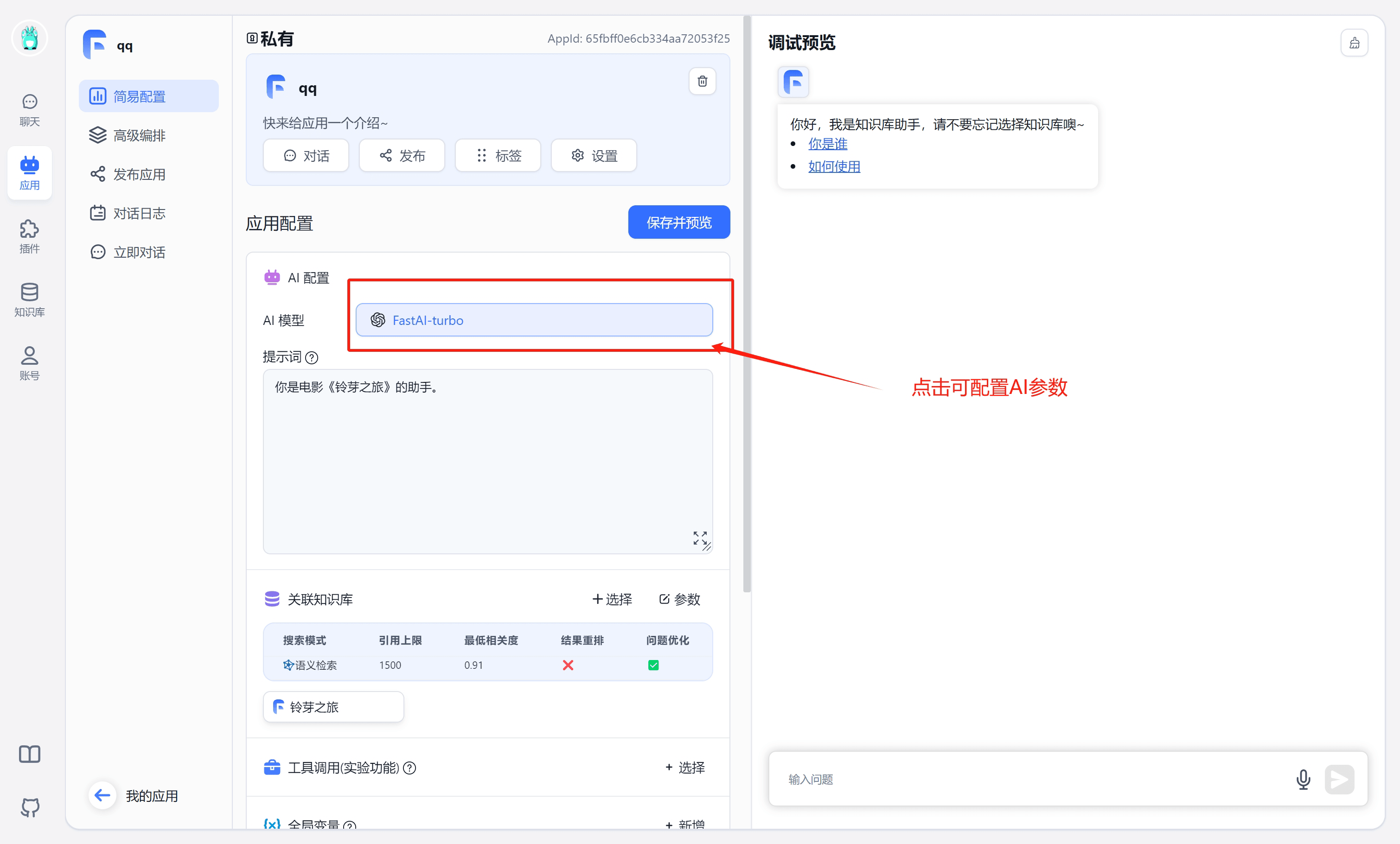 基础教程 - AI 相关参数配置说明 - 《FastGPT v4.8 中文文档》 - 书栈网 · BookStack
