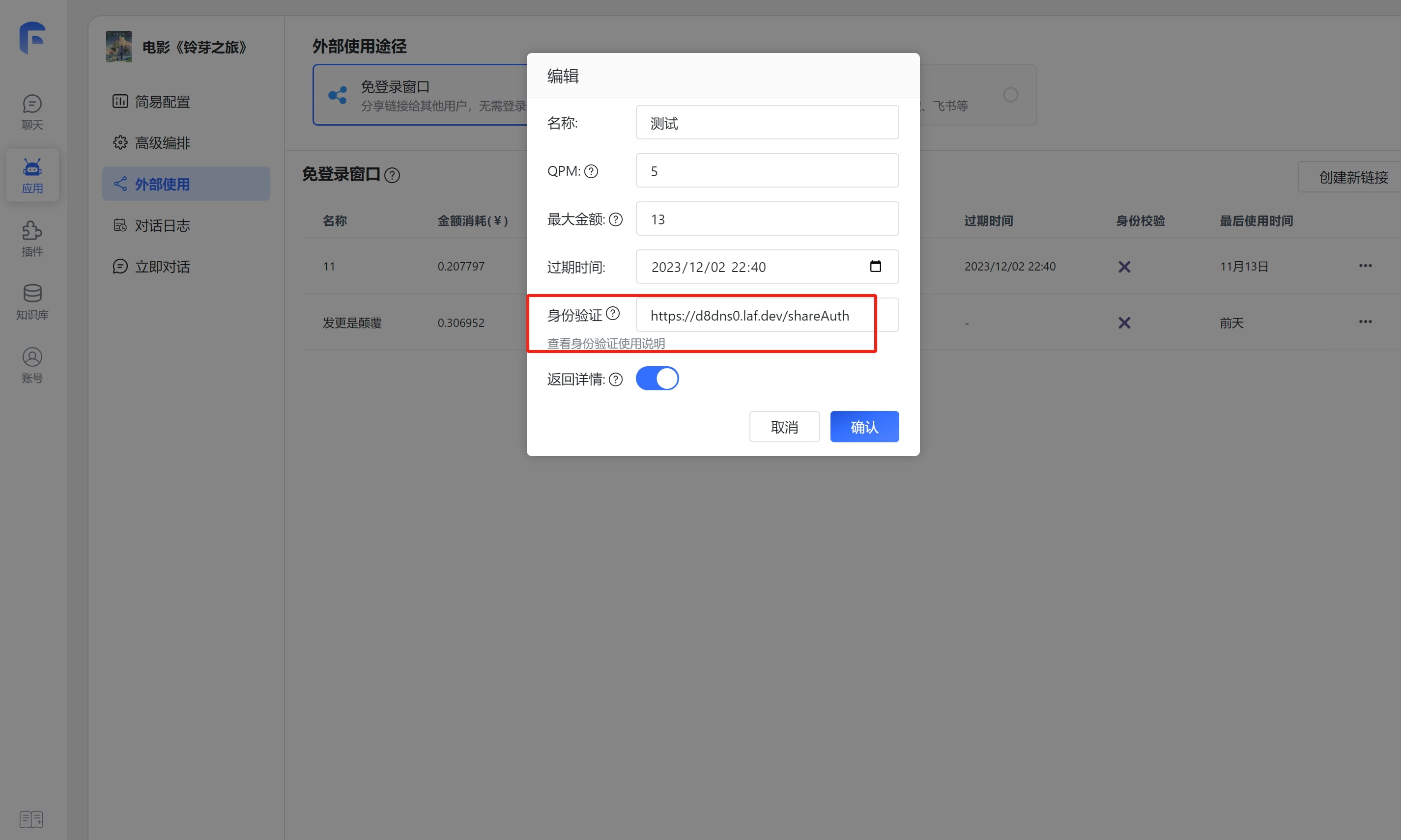 OpenAPI 接口文档 - 分享链接身份鉴权 - 《FastGPT v4.8 中文文档》 - 书栈网 · BookStack