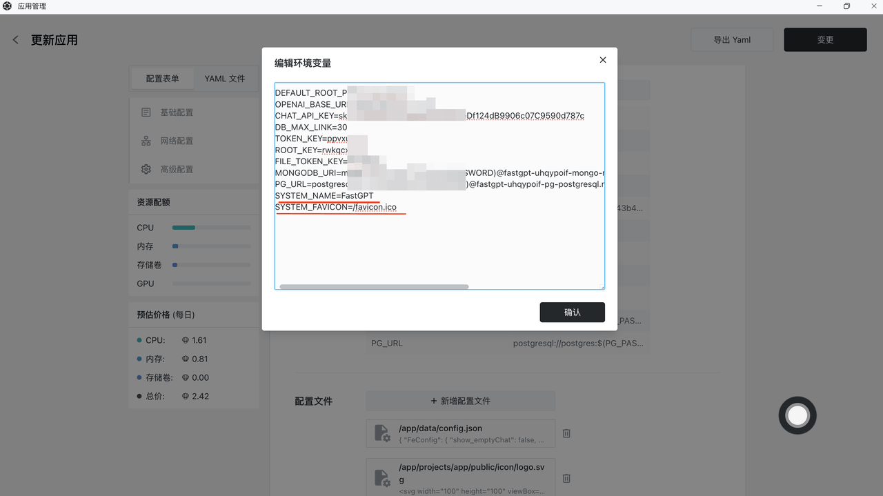 开发与部署指南 - Sealos 一键部署 - 《FastGPT v4.8 中文文档》 - 书栈网 · BookStack