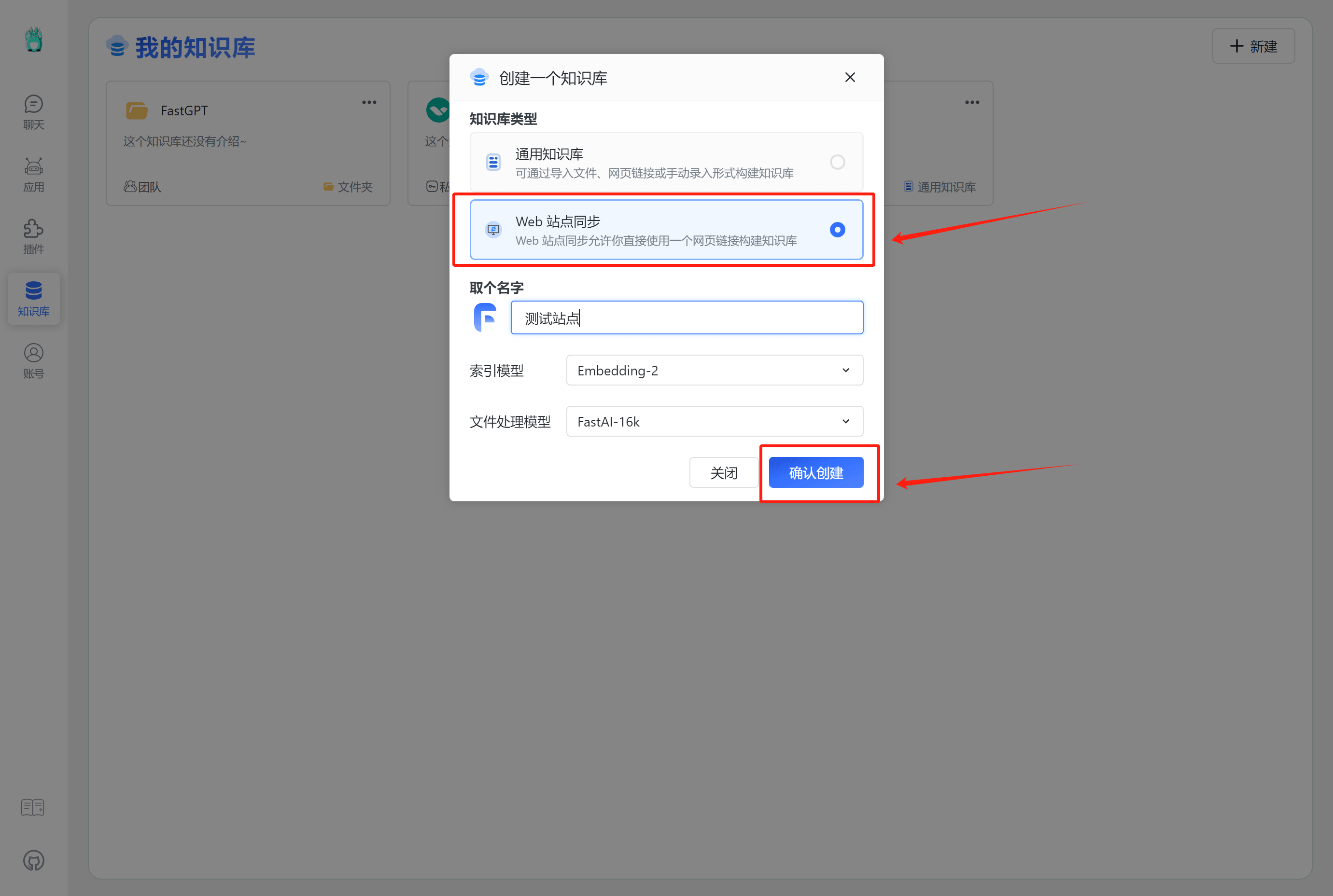 基础教程 - Web 站点同步 - 《FastGPT v4.8 中文文档》 - 书栈网 · BookStack