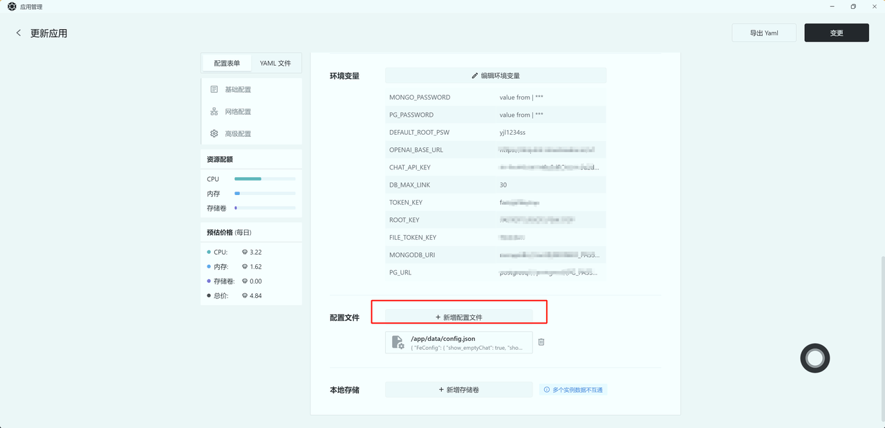 开发与部署指南 - Sealos 一键部署 - 《FastGPT v4.8 中文文档》 - 书栈网 · BookStack