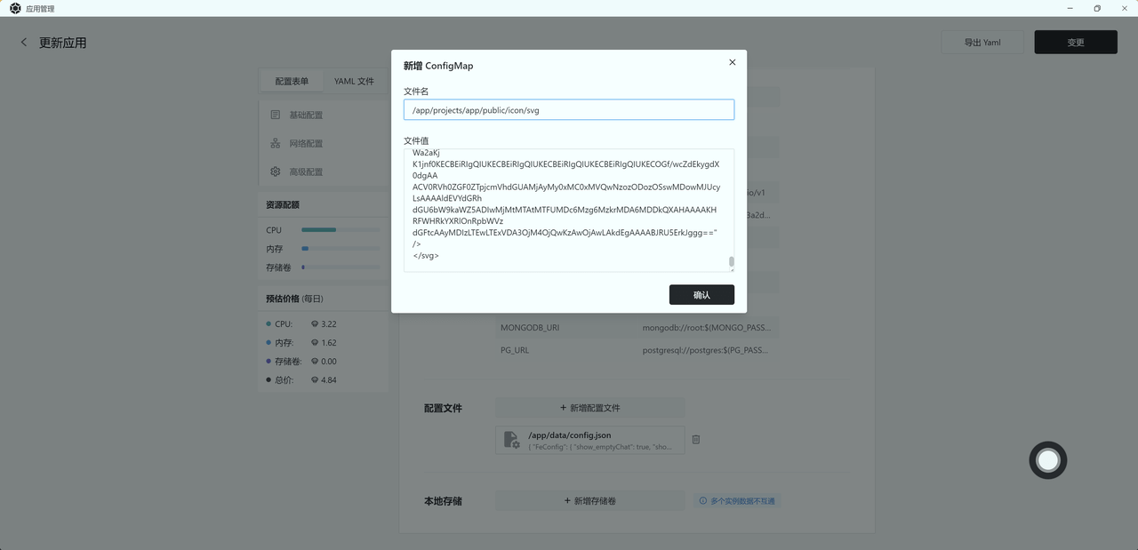 开发与部署指南 - Sealos 一键部署 - 《FastGPT v4.8 中文文档》 - 书栈网 · BookStack