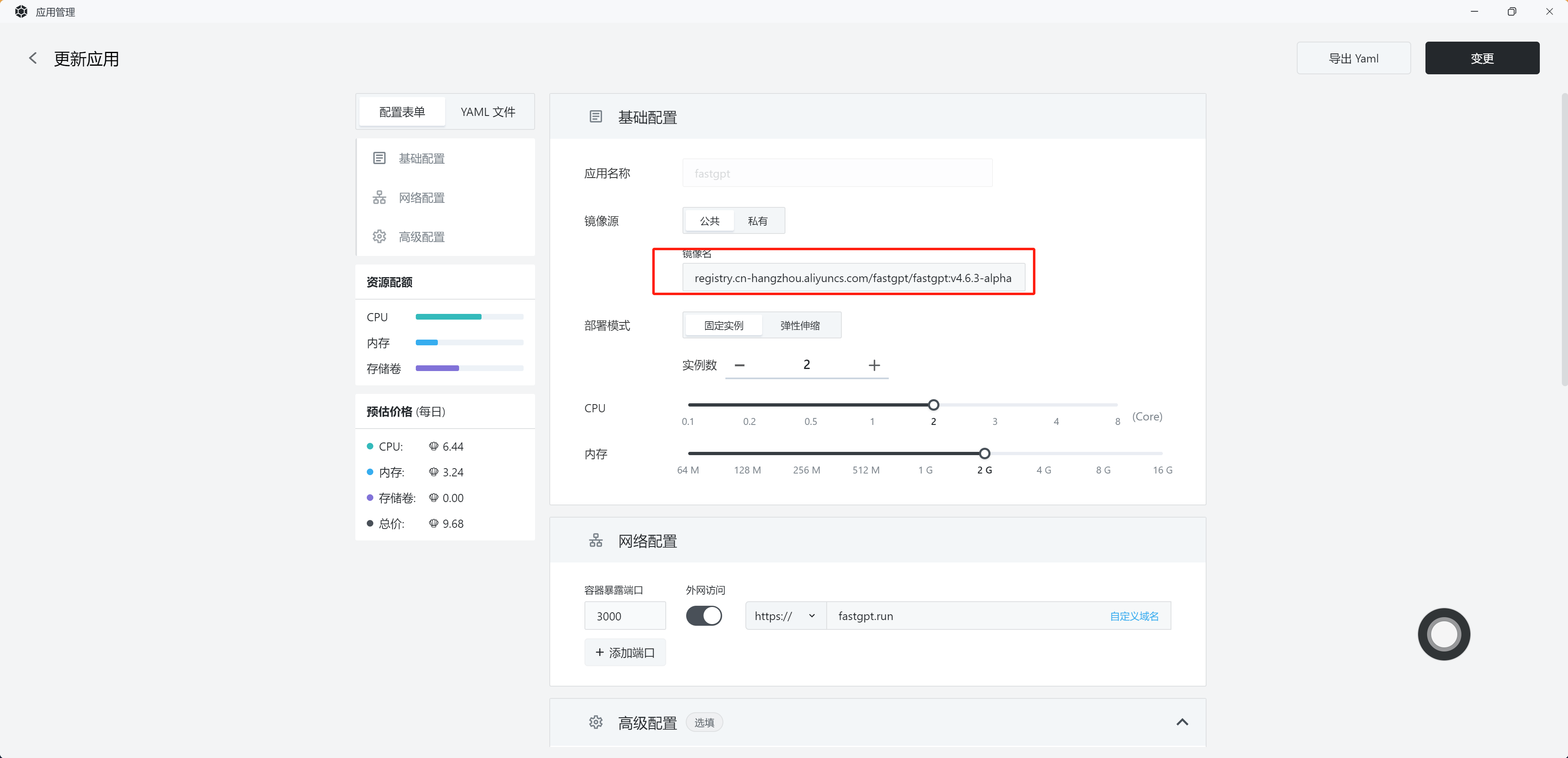 开发与部署指南 - Sealos 一键部署 - 《FastGPT v4.8 中文文档》 - 书栈网 · BookStack