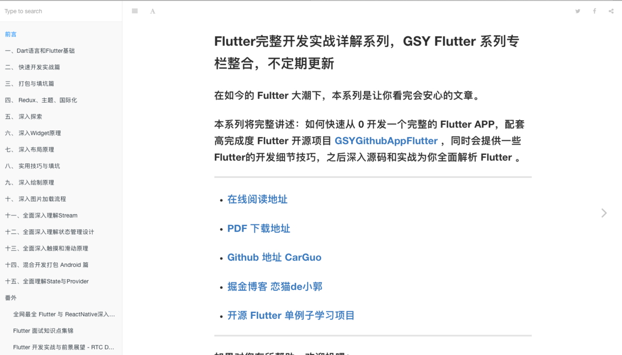 零、GSY历程 - 《Flutter完整开发实战详解》 - 书栈网 · BookStack