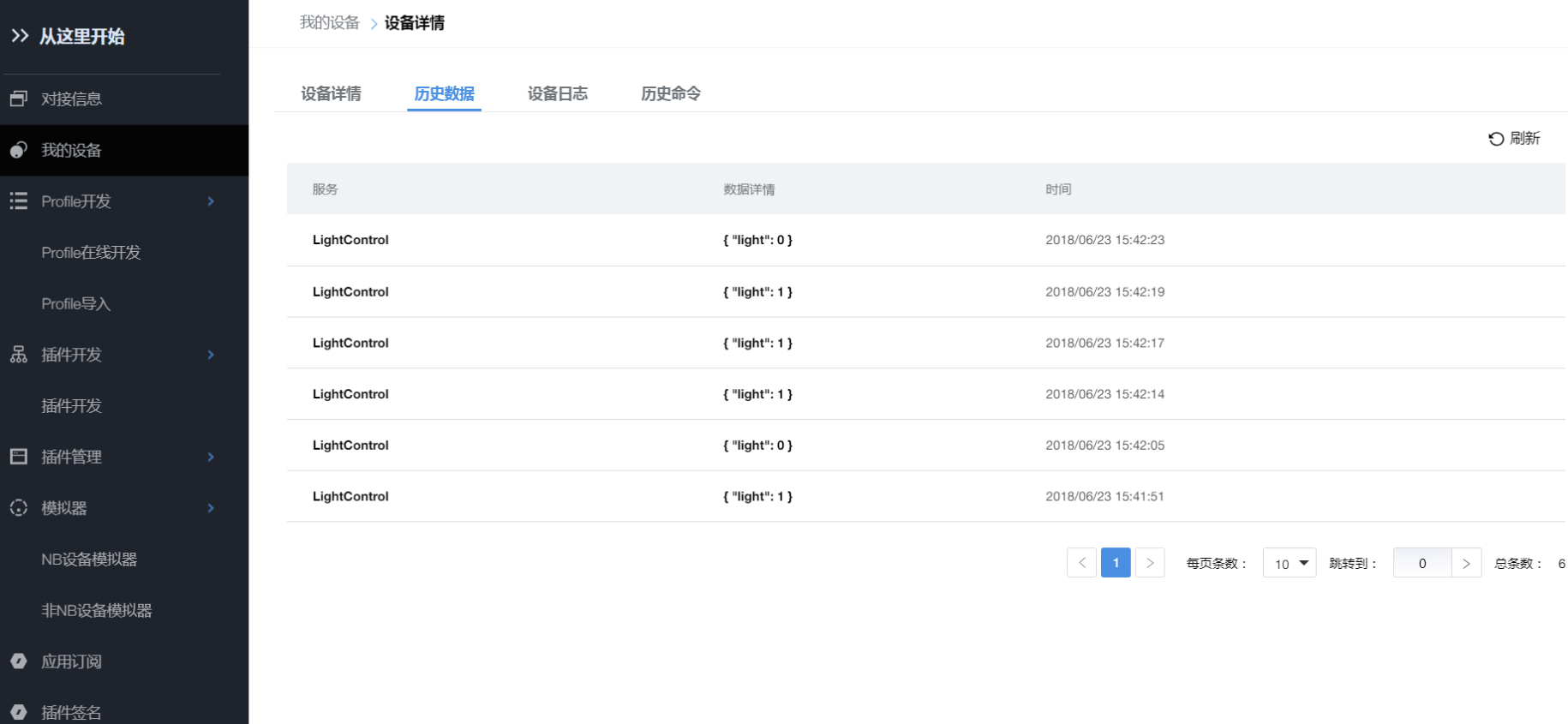 端云互通组件-CoAP/LwM2M开发指南 - （参考）设备模拟器接入平台 - 《华为 LiteOS SDK端云互通组件Coap开发指南》 - 书栈网 · BookStack