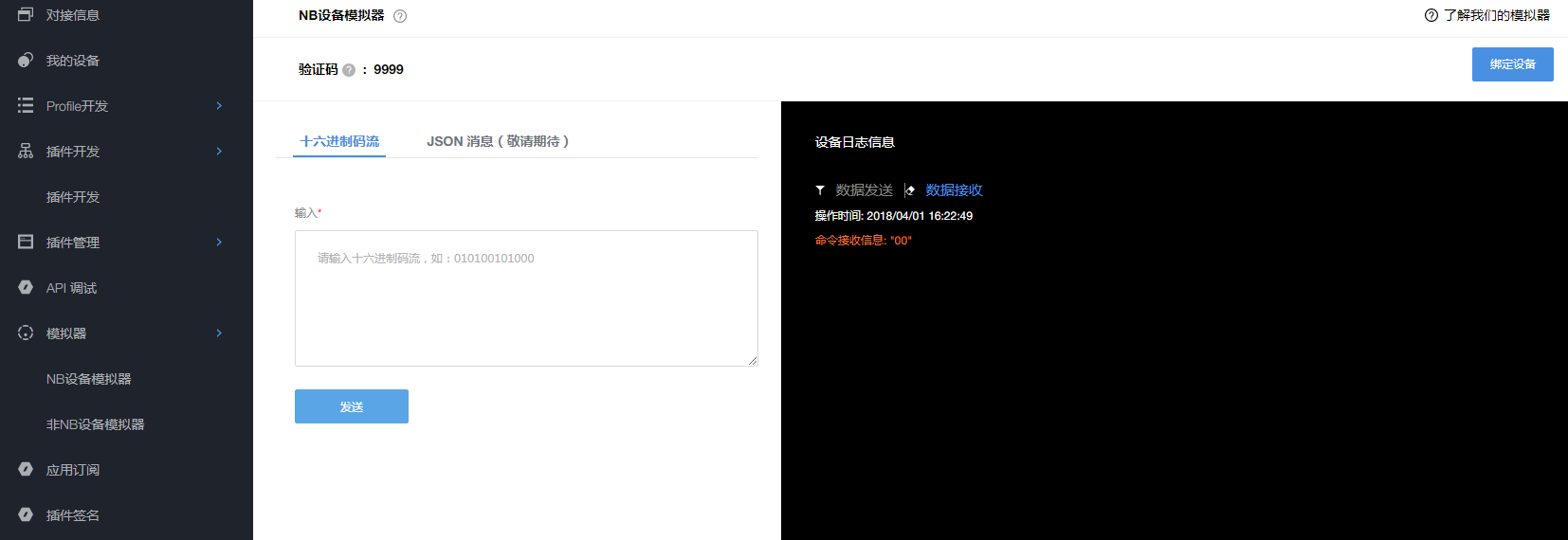 端云互通组件-CoAP/LwM2M开发指南 - （参考）设备模拟器接入平台 - 《华为 LiteOS SDK端云互通组件Coap开发指南》 - 书栈网 · BookStack