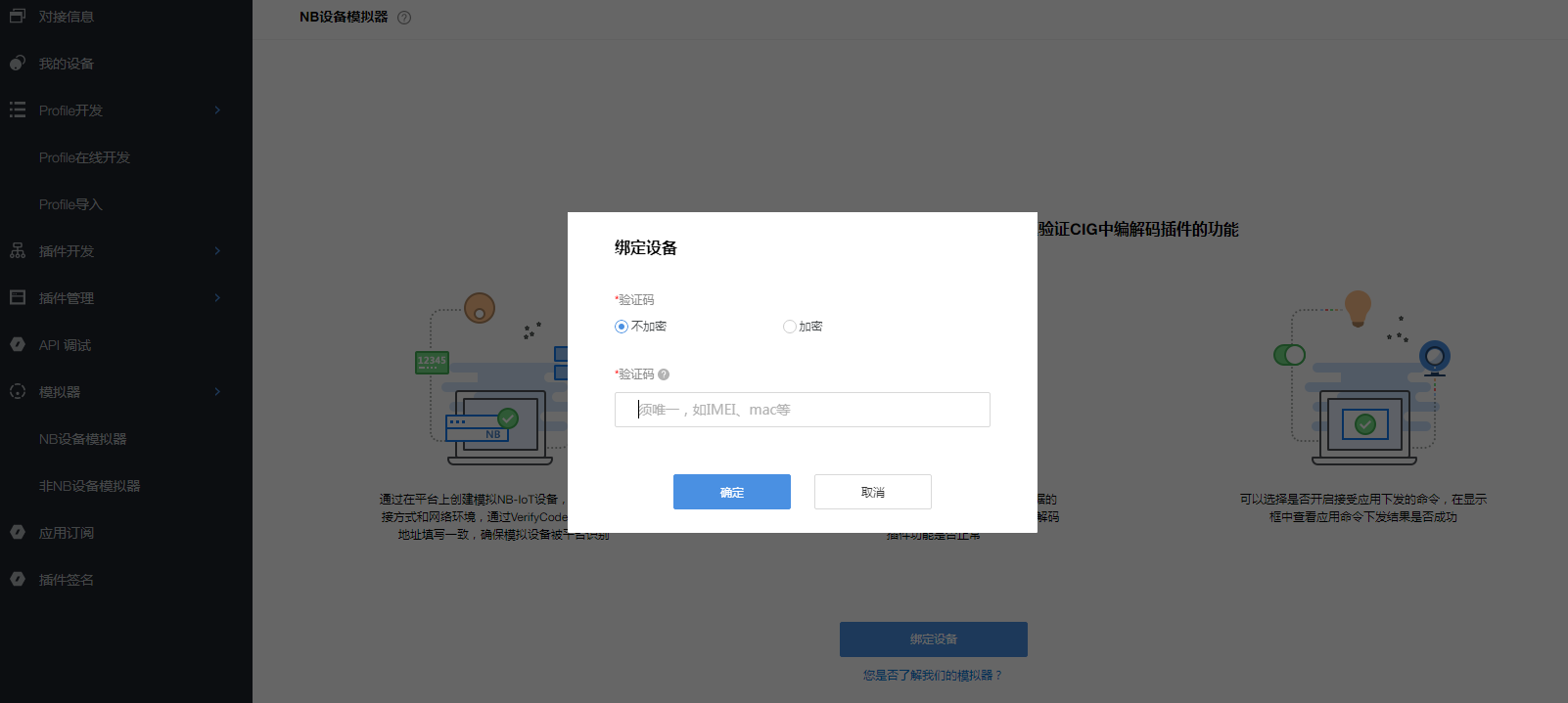 端云互通组件-CoAP/LwM2M开发指南 - （参考）设备模拟器接入平台 - 《华为 LiteOS SDK端云互通组件Coap开发指南》 - 书栈网 · BookStack