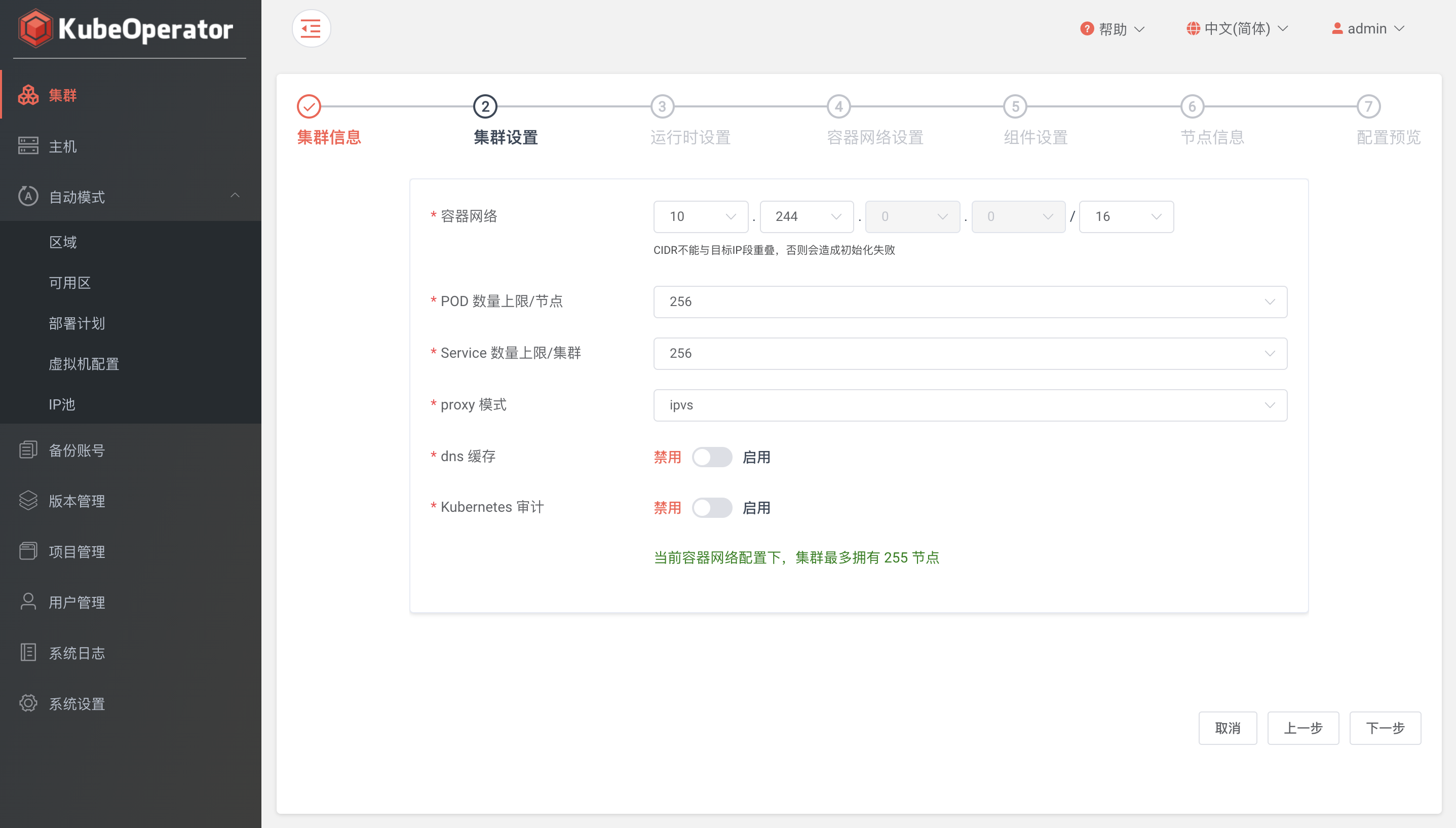 快速入门 - 集群部署 - 《KubeOperator v3.16 使用教程》 - 书栈网 · BookStack