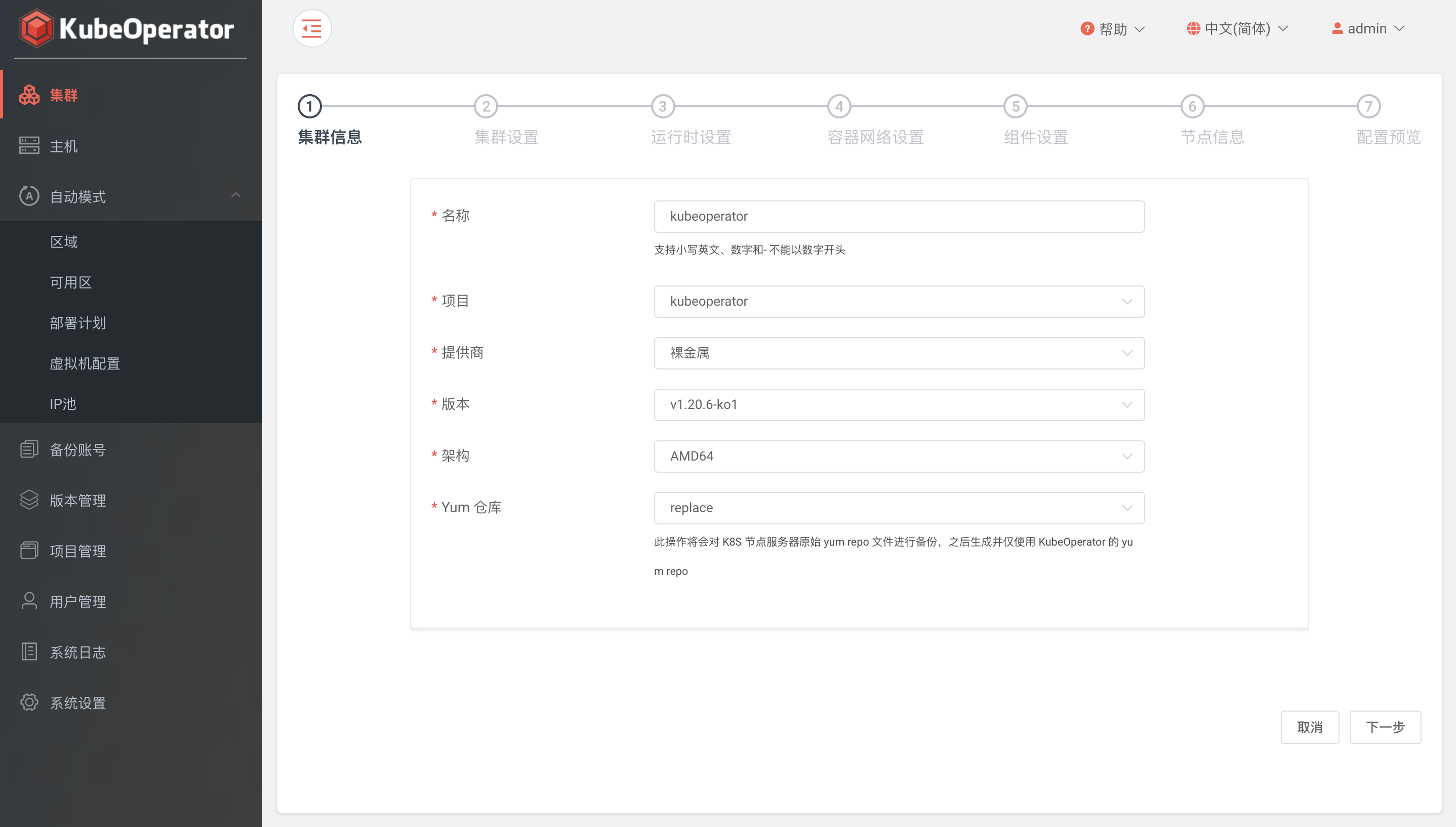 快速入门 - 集群部署 - 《KubeOperator v3.16 使用教程》 - 书栈网 · BookStack