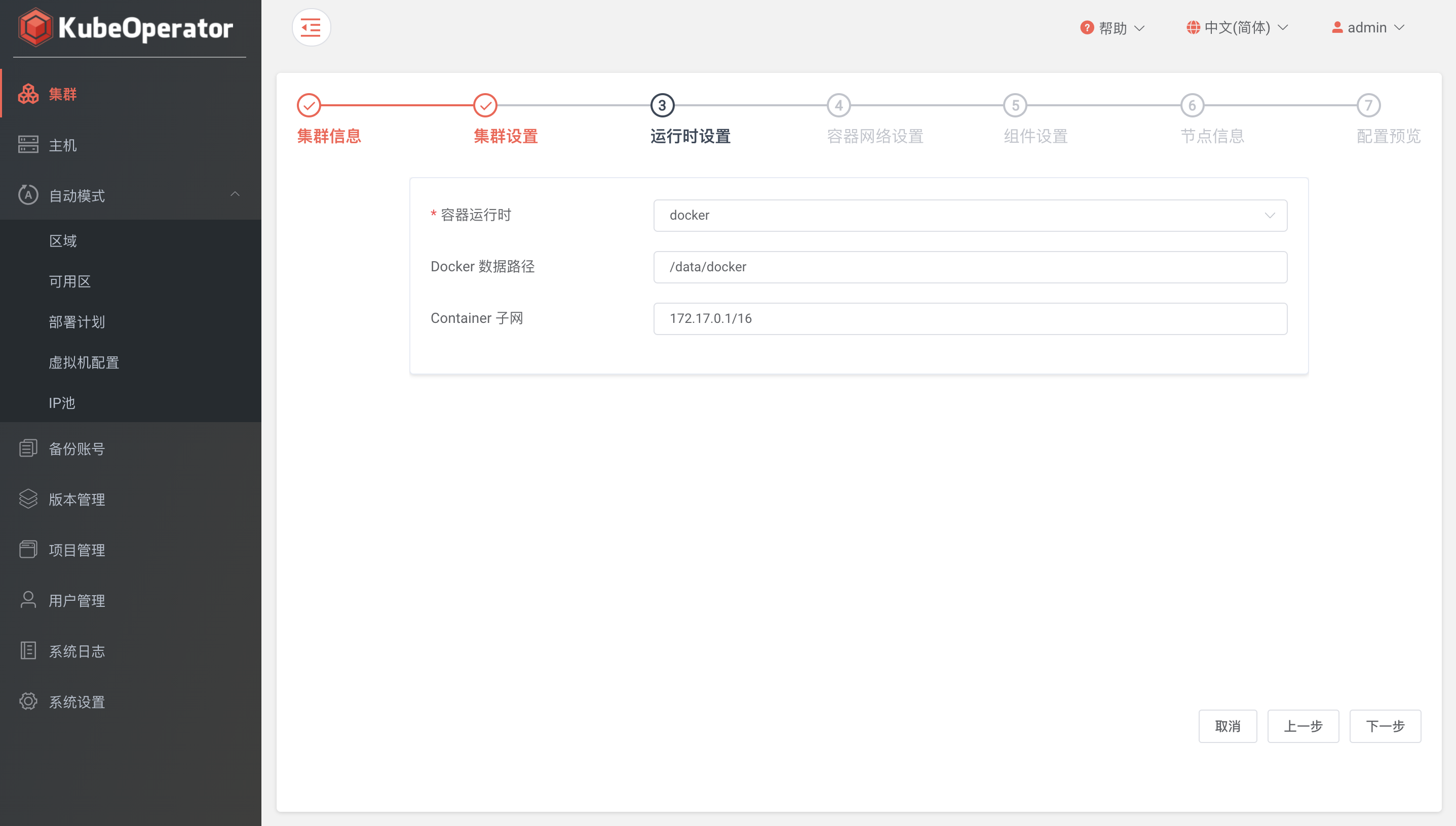 快速入门 - 集群部署 - 《KubeOperator v3.16 使用教程》 - 书栈网 · BookStack