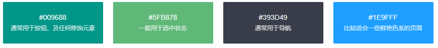 页面元素 - 颜色 主题色设计感 / 内置背景色 - 《Layui 2.x 使用教程》 - 书栈网 · BookStack