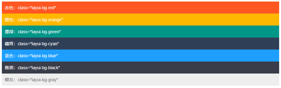 页面元素 - 颜色 主题色设计感 / 内置背景色 - 《Layui 2.x 使用教程》 - 书栈网 · BookStack