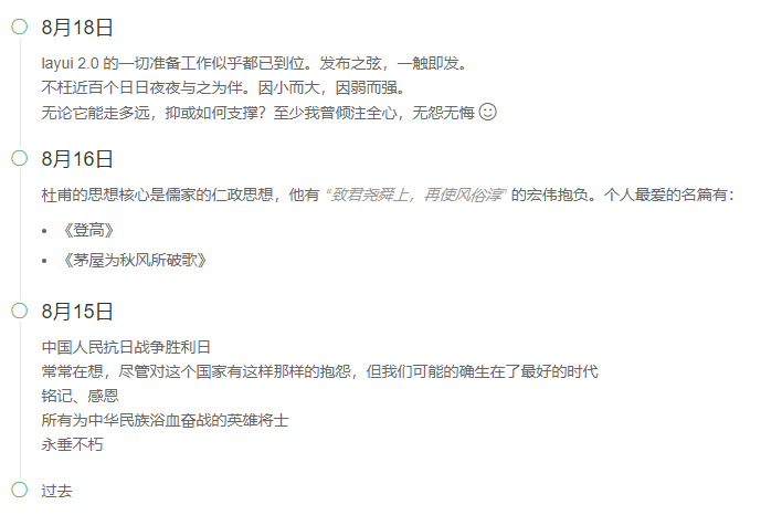 页面元素 - 时间线 timeline - 《Layui 2.x 使用教程》 - 书栈网 · BookStack