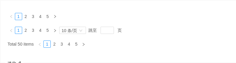 导航组件 - Pagination分页 - 《NG-ZORRO（Ant Design of Angular）9.1 组件文档》 - 书栈网 · BookStack