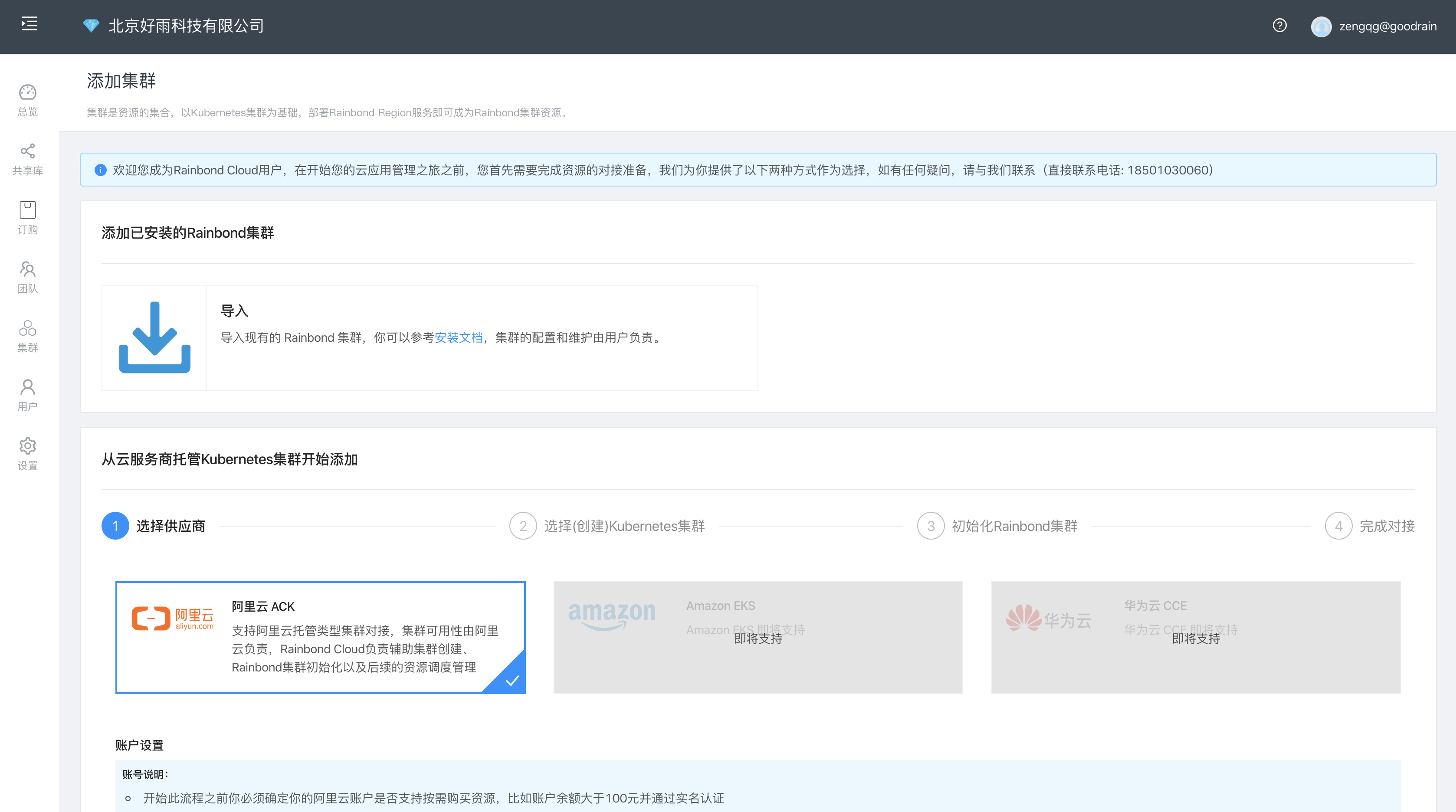 快速开始 - Rainbond-Cloud - 《Rainbond v5.3 文档手册》 - 书栈网 · BookStack