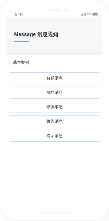 操作反馈 Message消息通知 《taro Ui V2 2 使用手册》 书栈网 · Bookstack