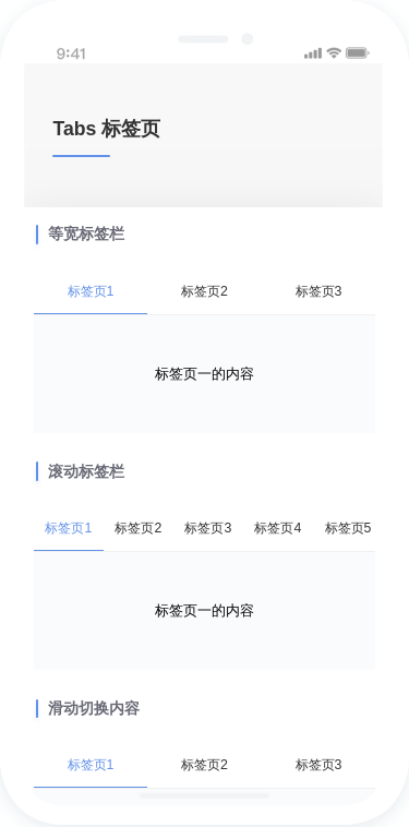 导航组件 - Tabs标签页 - 《Taro UI v2.2 使用手册》 - 书栈网 · BookStack