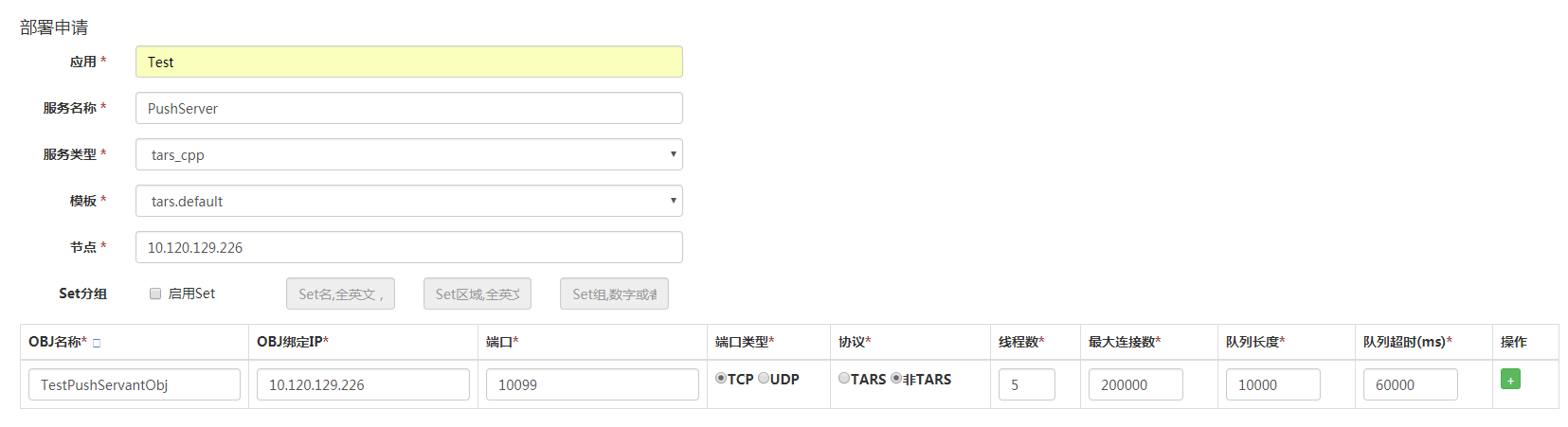 TarsCPP - Tars的push功能 - 《Tars 1.8 使用手册》 - 书栈网 · BookStack