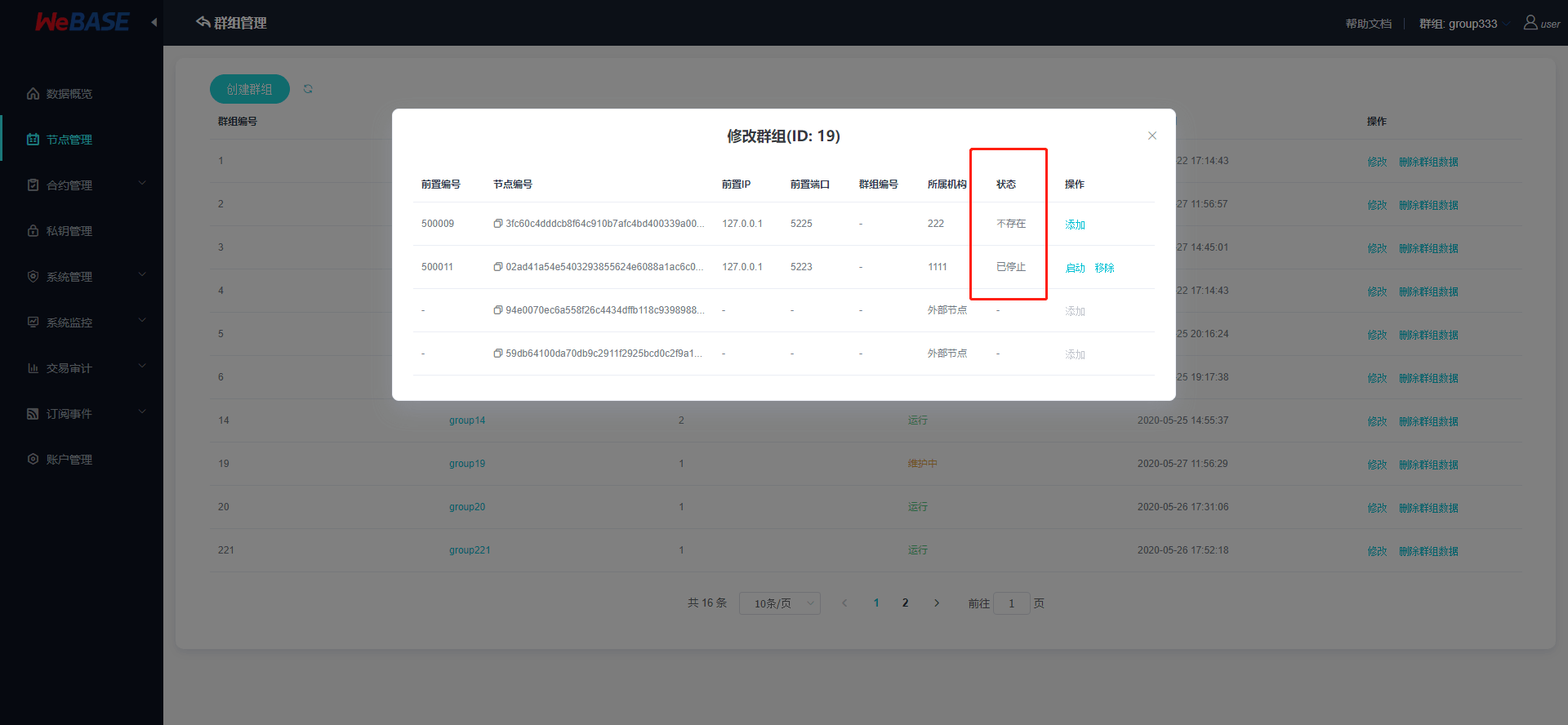 WeBASE管理平台使用手册 - 《WeBASE v1.4.1 技术文档》 - 书栈网 · BookStack
